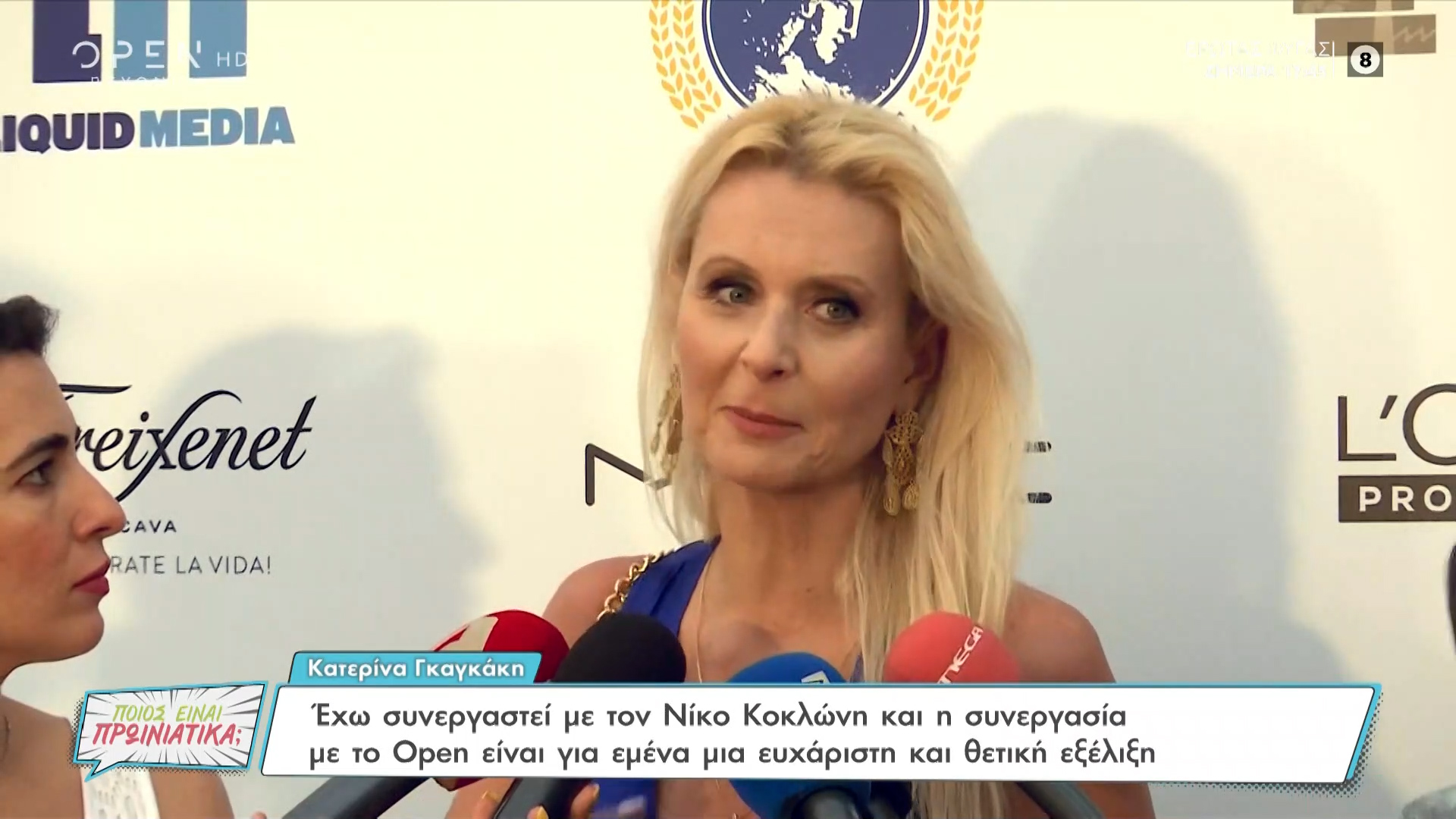 Η Κατερίνα Γκαγκάκη για την συνεργασία του OPEN με τον Νίκο Κοκλώνη ...