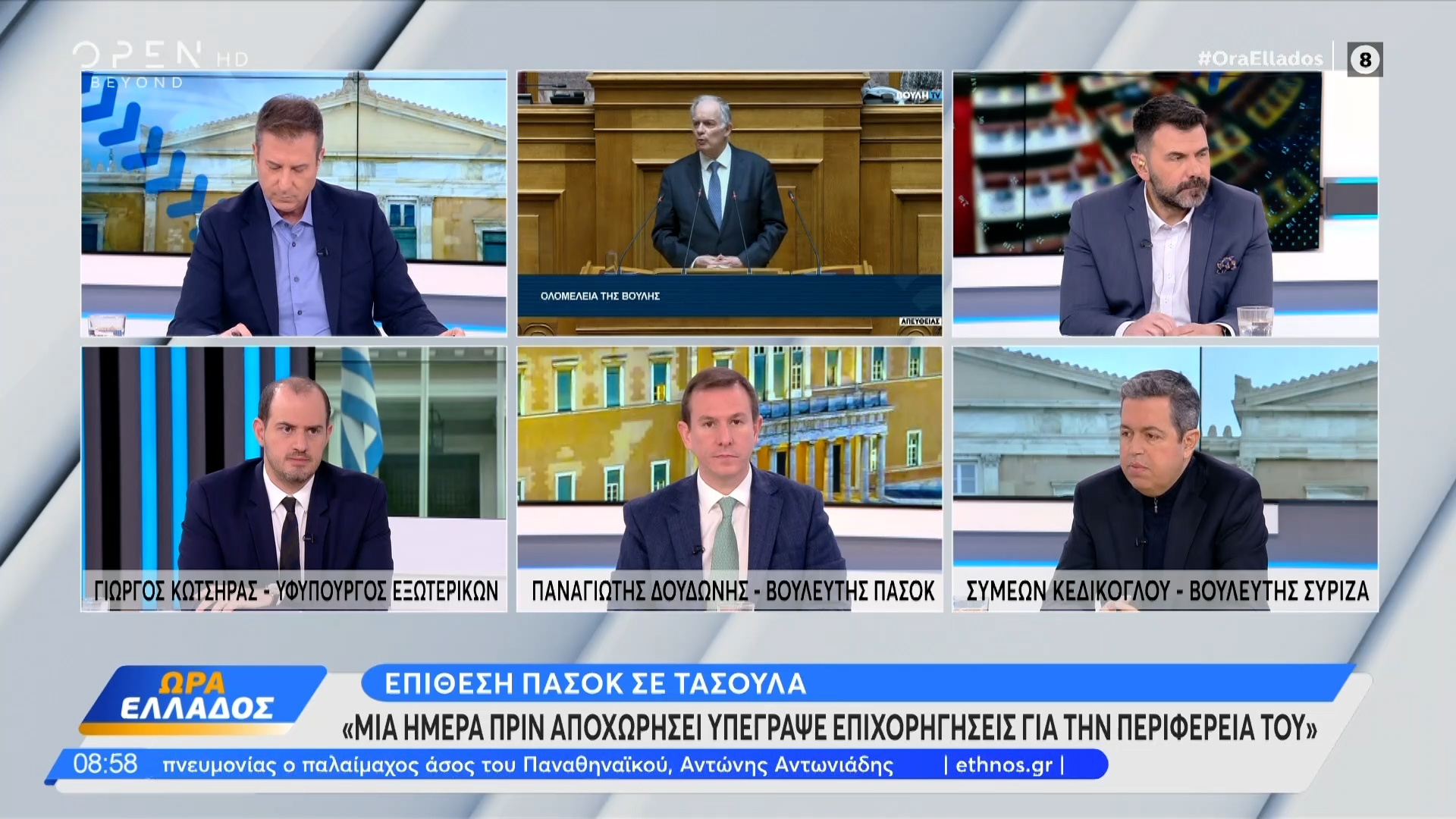 Πολιτική αντιπαράθεση Κώτσηρα, Δουδωνή και Κεδίκογλου για την επίθεση ...