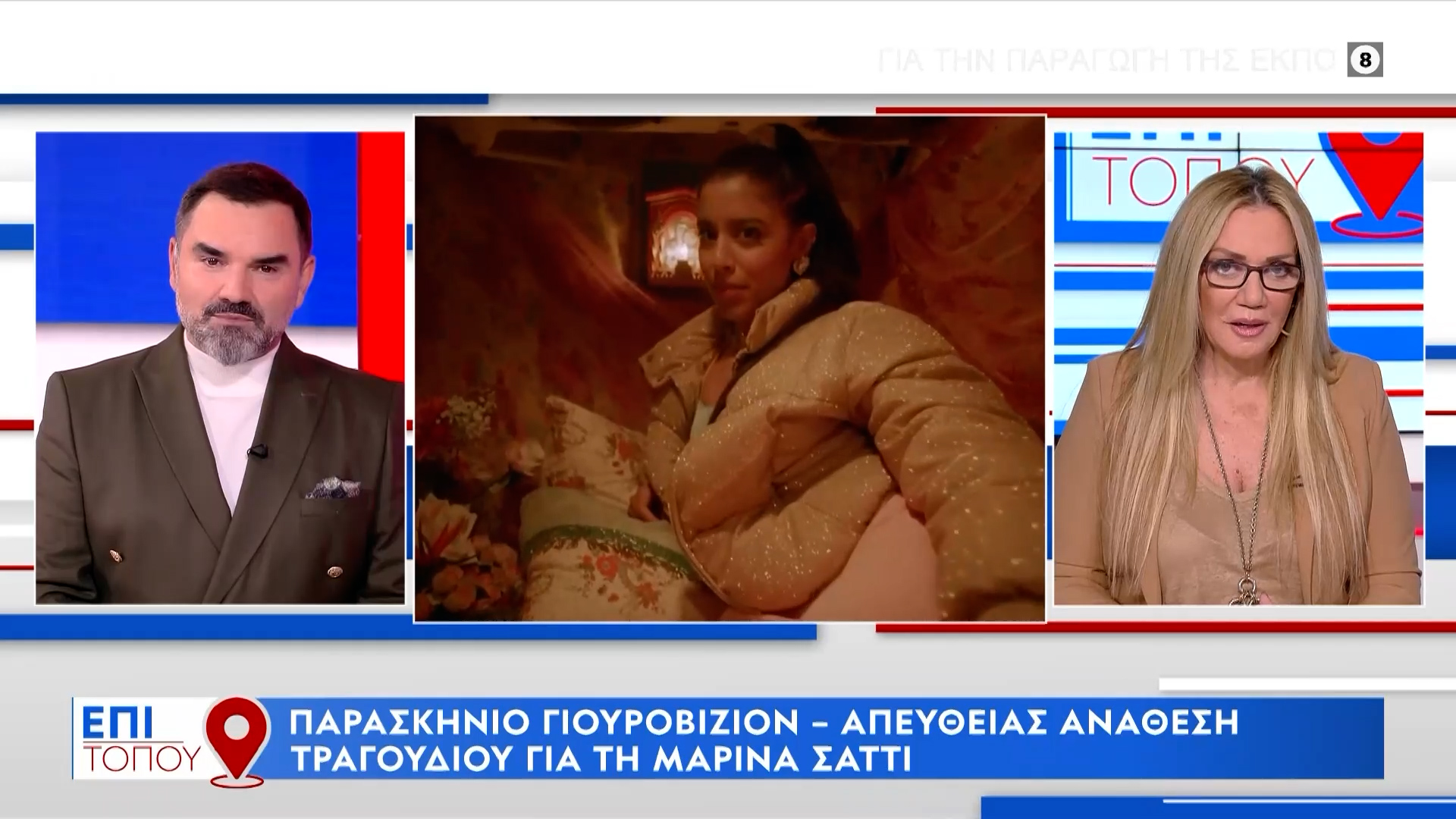 Παρασκήνιο Γιουροβίζιον – Απευθείας ανάθεση τραγουδιού για τη Μαρίνα ...