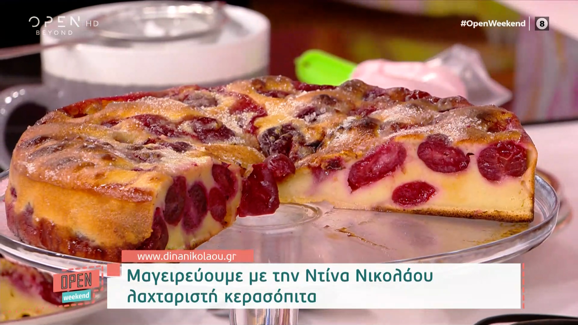 Συνταγή για λαχταριστή κερασόπιτα από την Ντίνα Νικολάου | OPEN TV