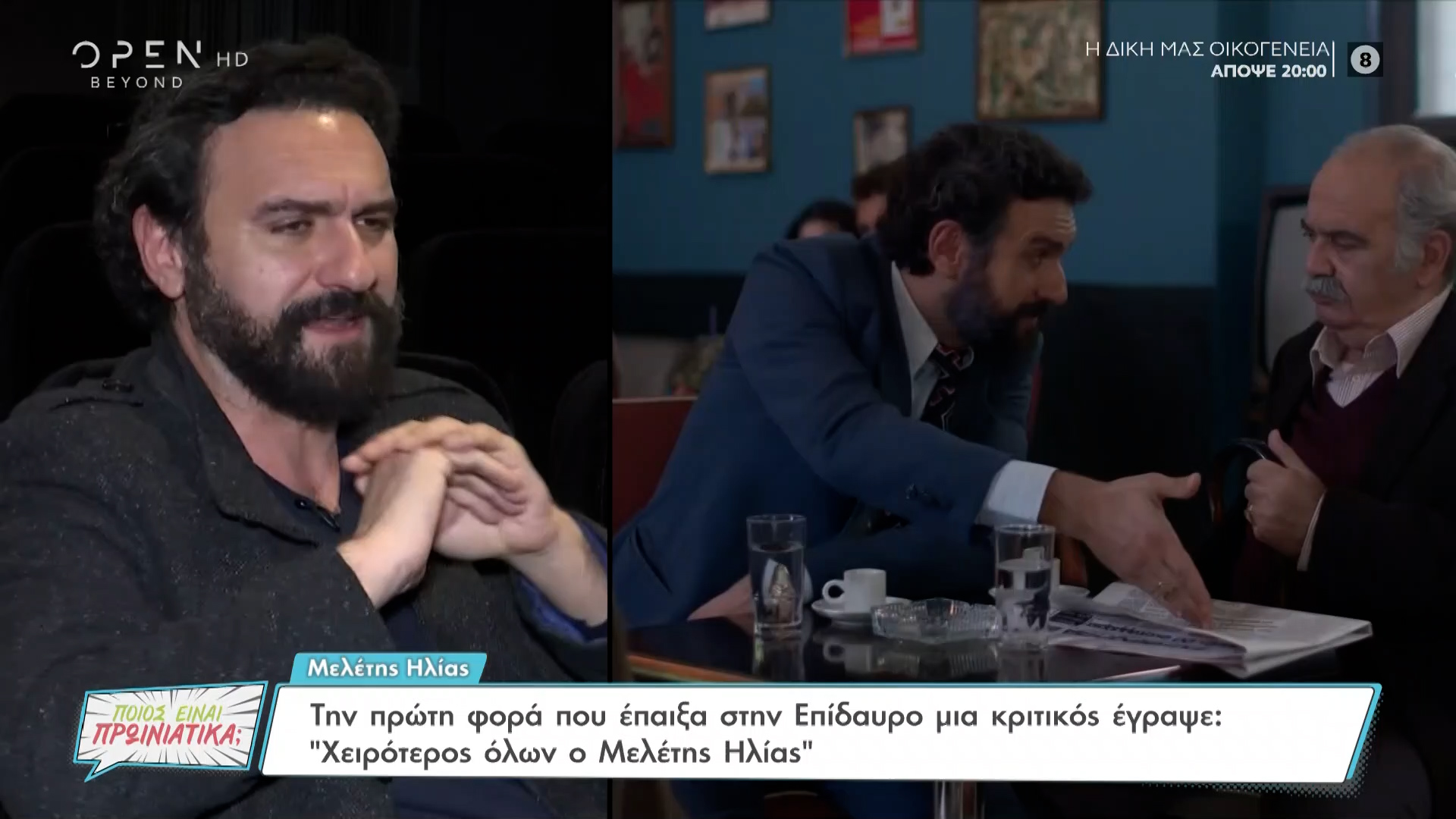 Μελέτης Ηλίας: Την πρώτη φορά που έπαιξα στην Επίδαυρο μια κριτικός ...