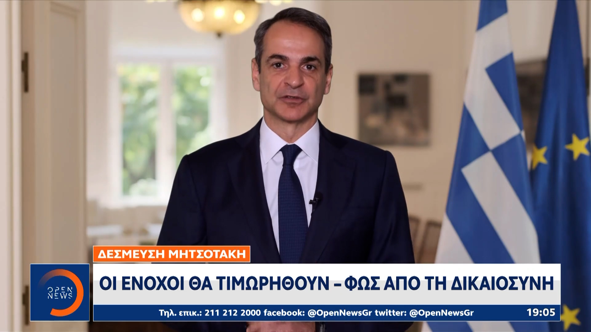 Δέσμευση Μητσοτάκη: Οι ένοχοι θα τιμωρηθούν – Φως από τη Δικαιοσύνη ...