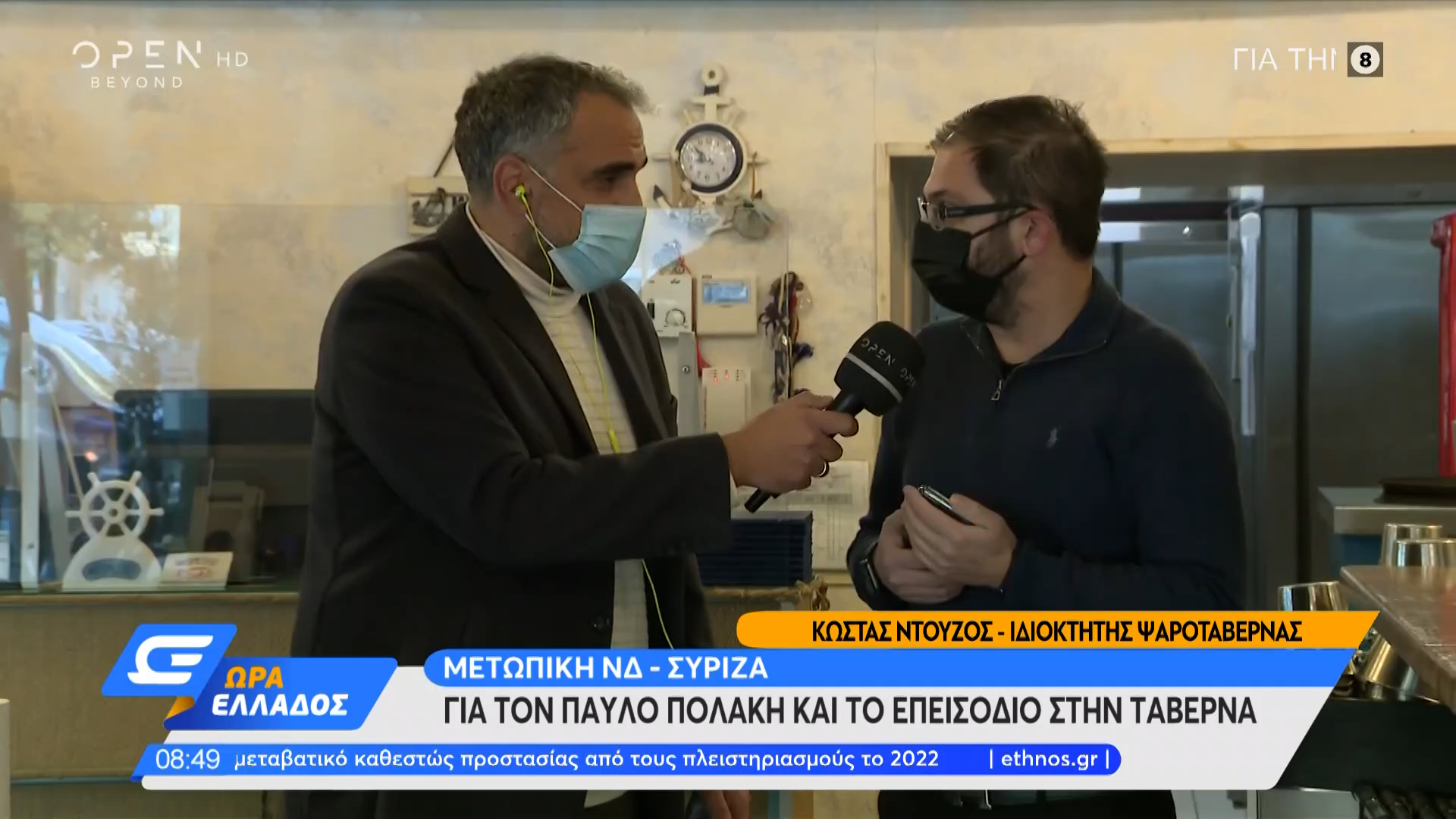 Ο ιδιοκτήτης της ψαροταβέρνας για το επεισόδιο με τον Παύλο Πολάκη ...