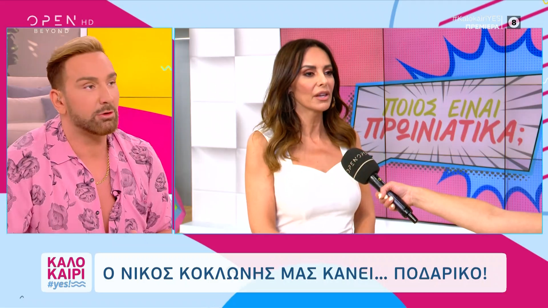 Νίκος Κοκλώνης: Έκανα 2 ραντεβού με την Μπέττυ Μαγγίρα αλλά αποφάσισε ...