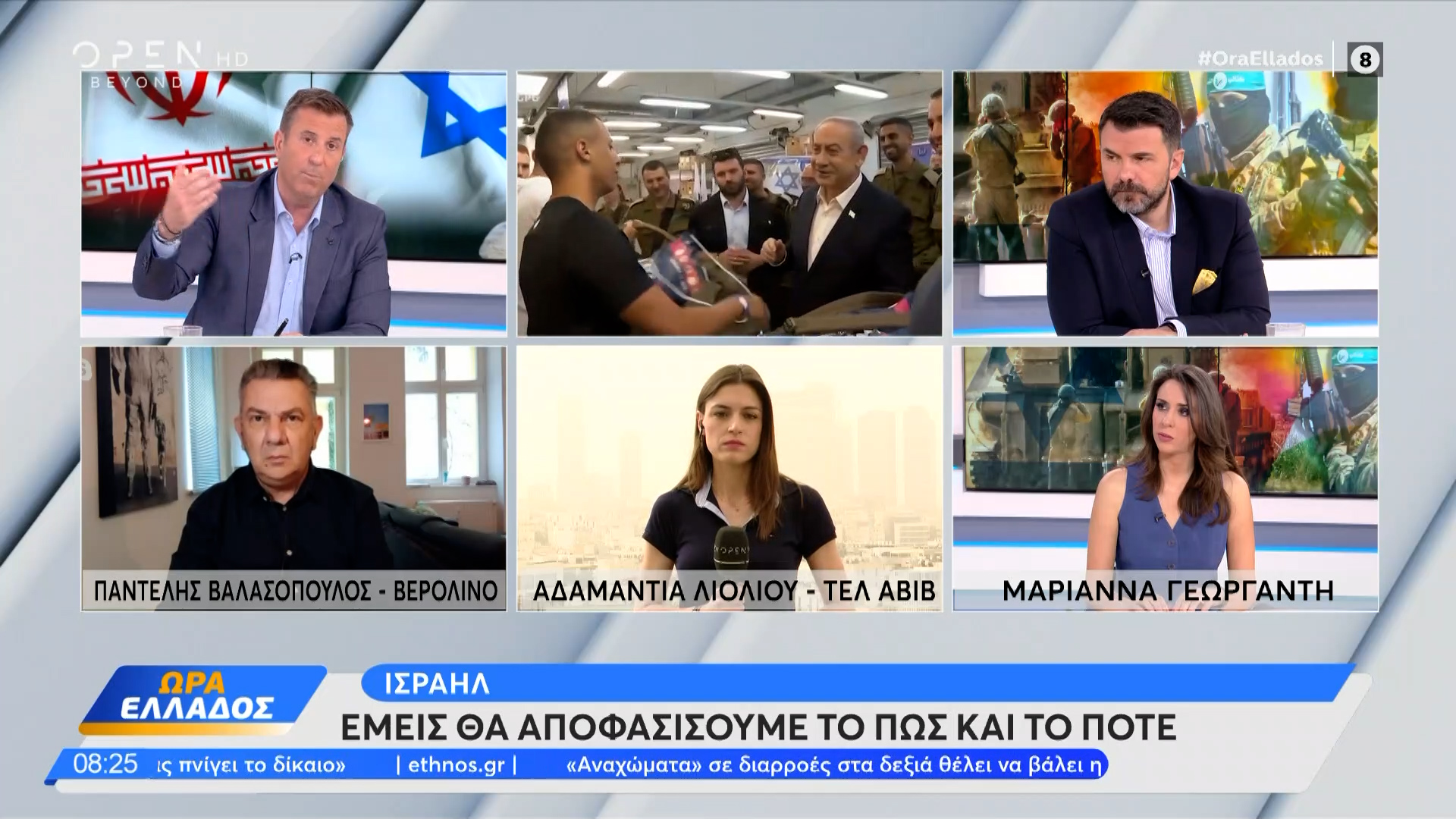 Ισραήλ: Εμείς θα αποφασίσουμε το πώς και το πότε | OPEN TV