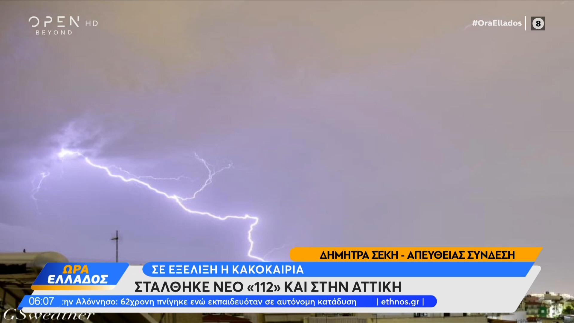 Σε εξέλιξη η κακοκαιρία: Στάλθηκε νέο 112 και στην Αττική | OPEN TV