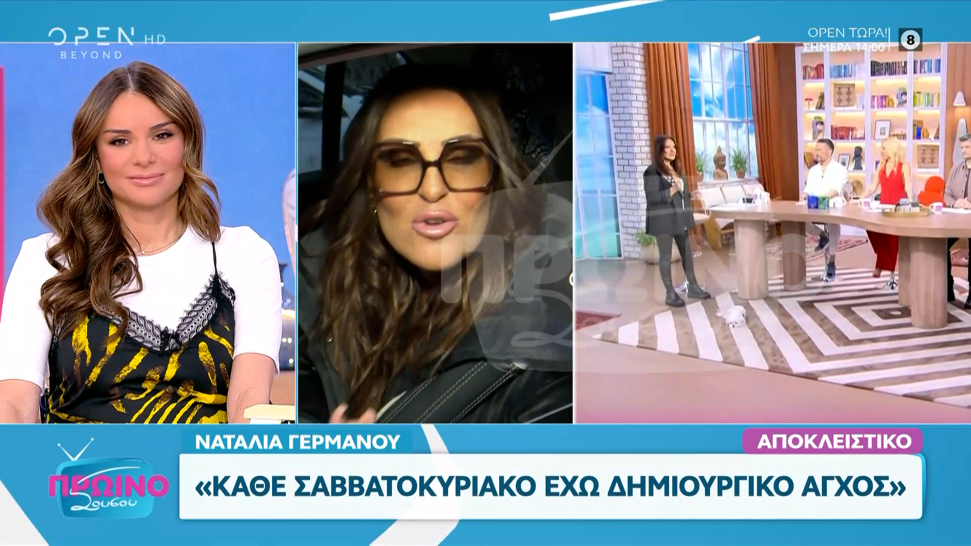 Η Ναταλία Γερμανού αποκλειστικά στο «Πρωινό Σουσου» | OPEN TV