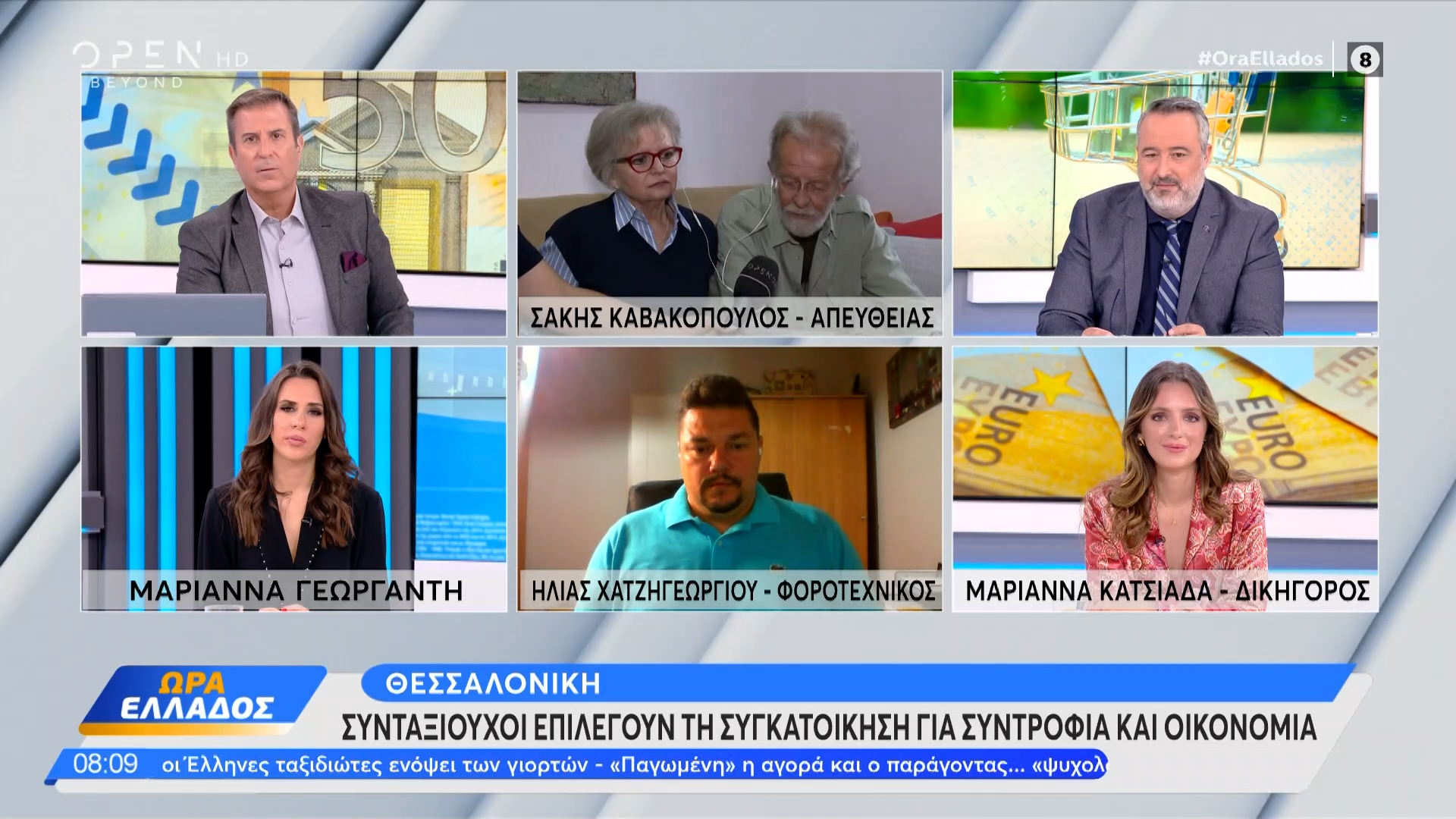 Θεσσαλονίκη: Συνταξιούχοι επιλέγουν συγκατοίκηση για συντροφιά και ...