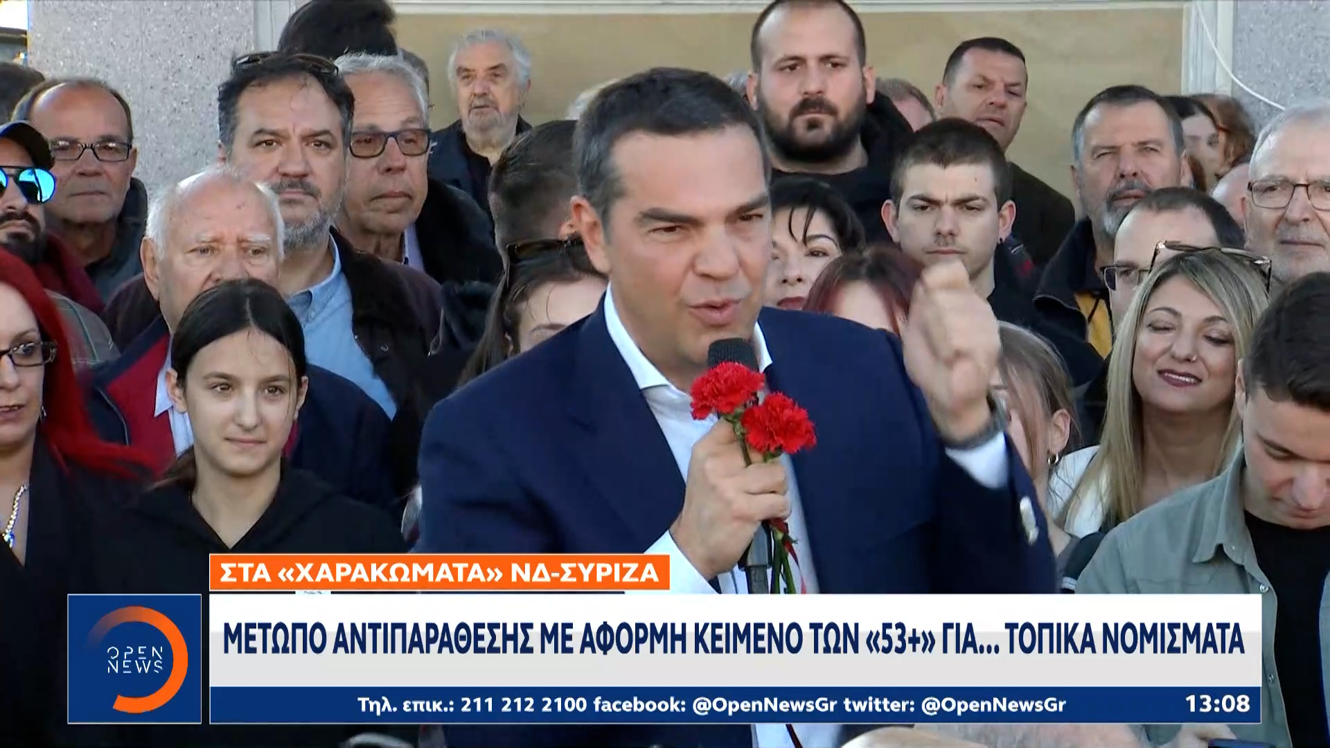 Στα «χαρακώματα» ΝΔ-ΣΥΡΙΖΑ: Μέτωπο αντιπαράθεσης με αφορμή κείμενο των ...