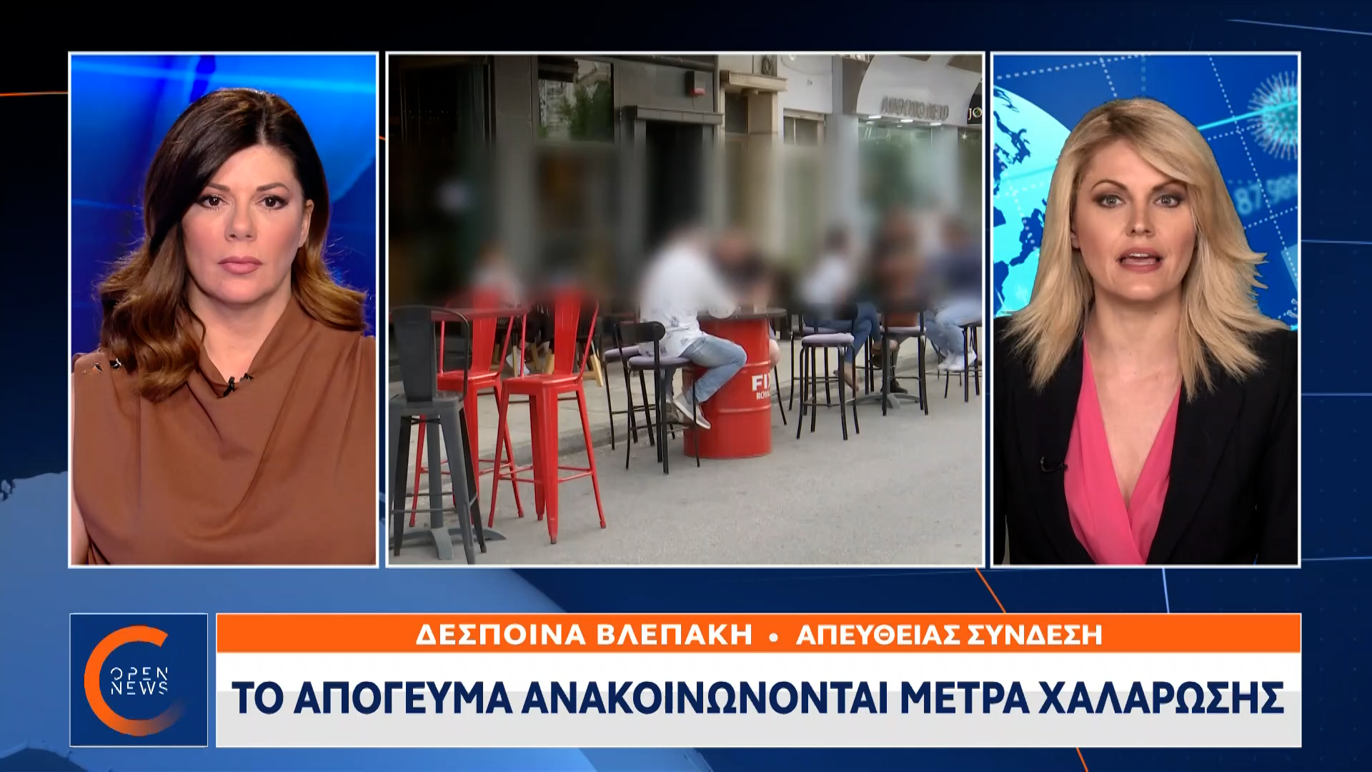 Ποια μέτρα χαλάρωσης έρχονται | OPEN TV