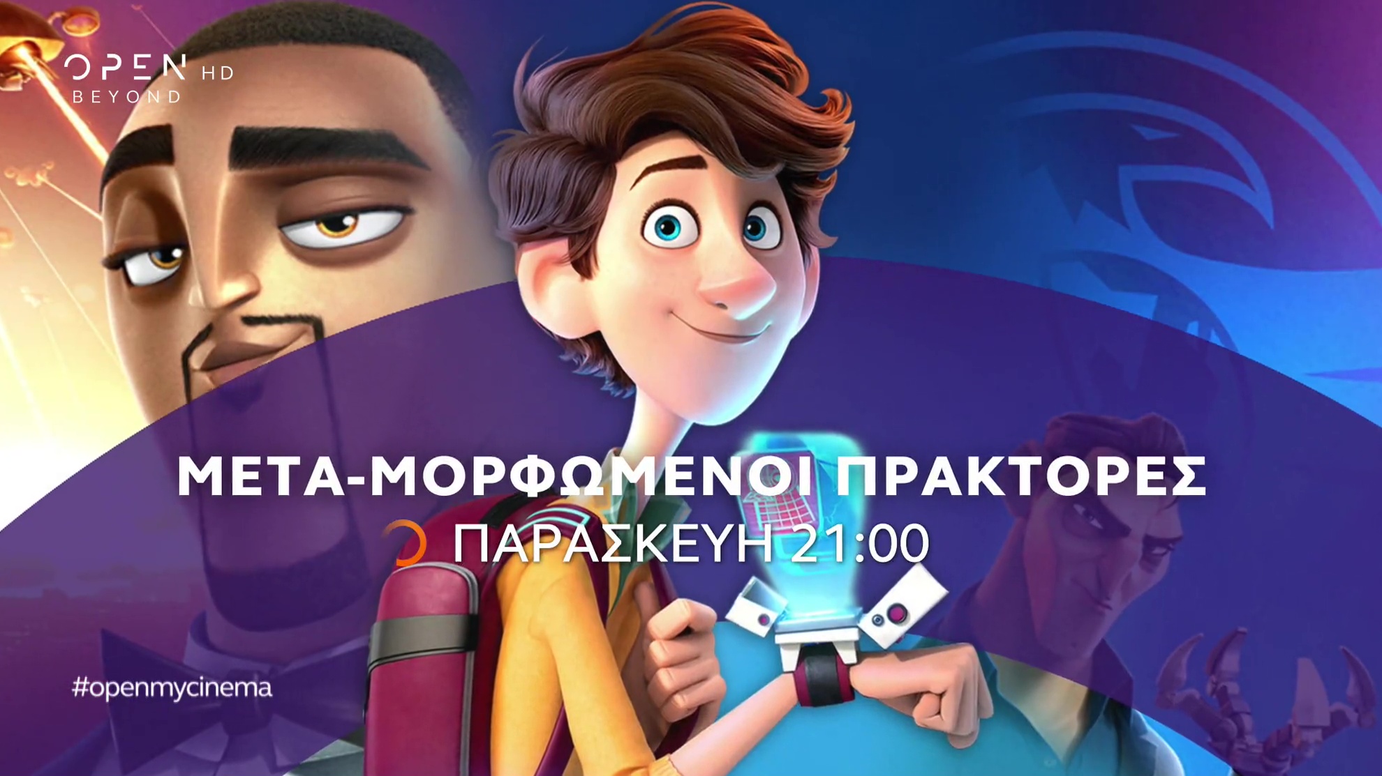 Μετα-μορφωμένοι πράκτορες, Παρασκευή στις 21:00 | OPEN TV