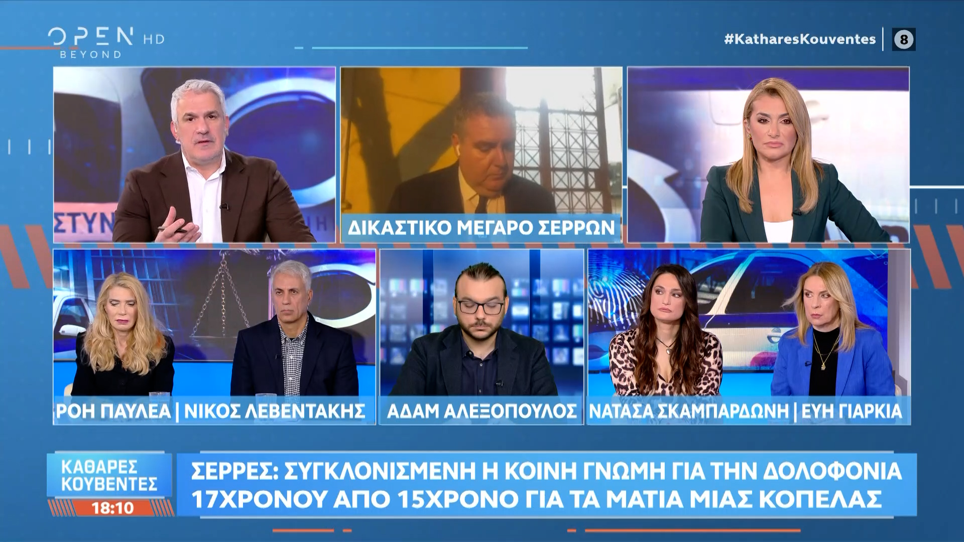 Σέρρες: Συγκλονισμένη η κοινή γνώμη για τη δολοφονία του 17χρονου | OPEN TV