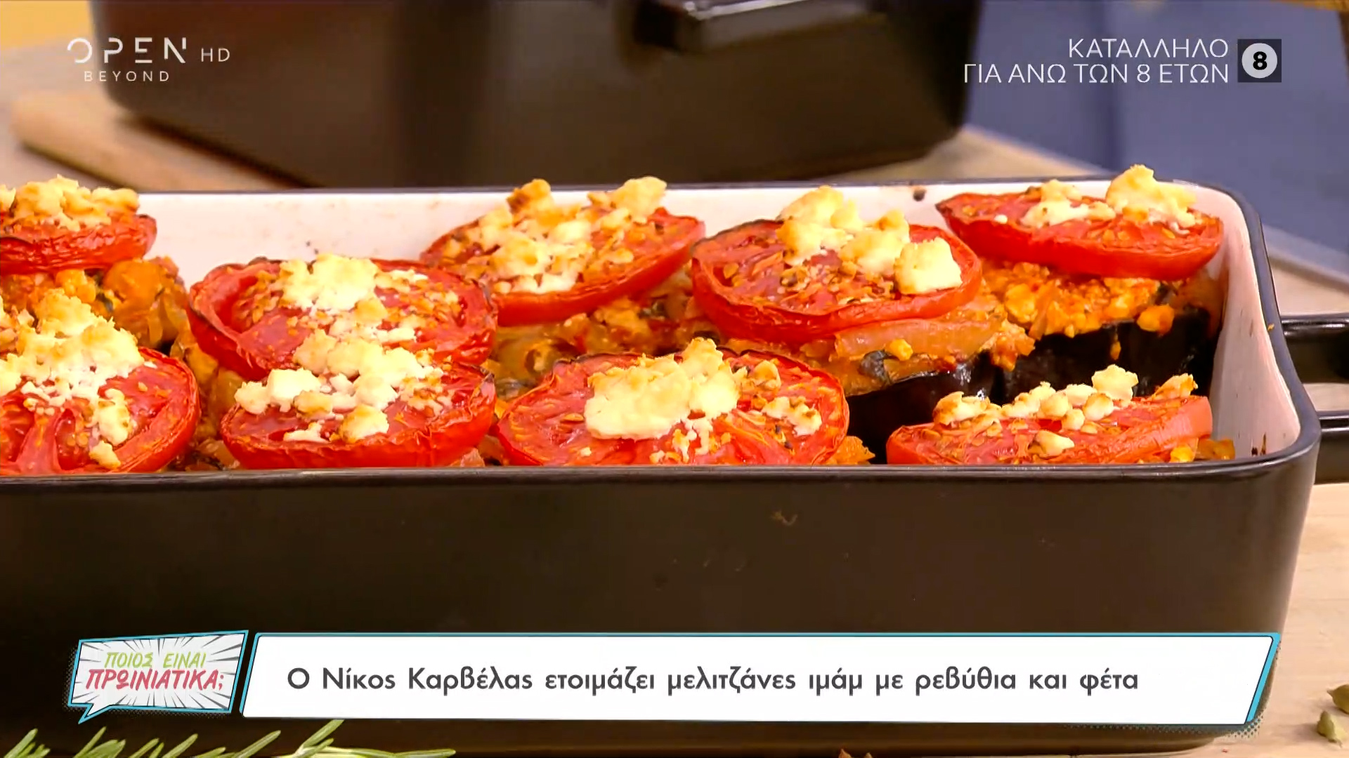 Συνταγή για μελιτζάνες ιμάμ με ρεβύθια και φέτα από τον Νίκο Καρβέλα ...