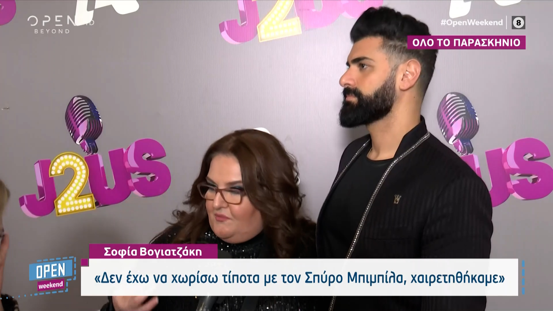 J2US: Αργυράκη, Βογιατζάκη, Παπαματθαίου και Τουτουντζής ενθουσίασαν ...
