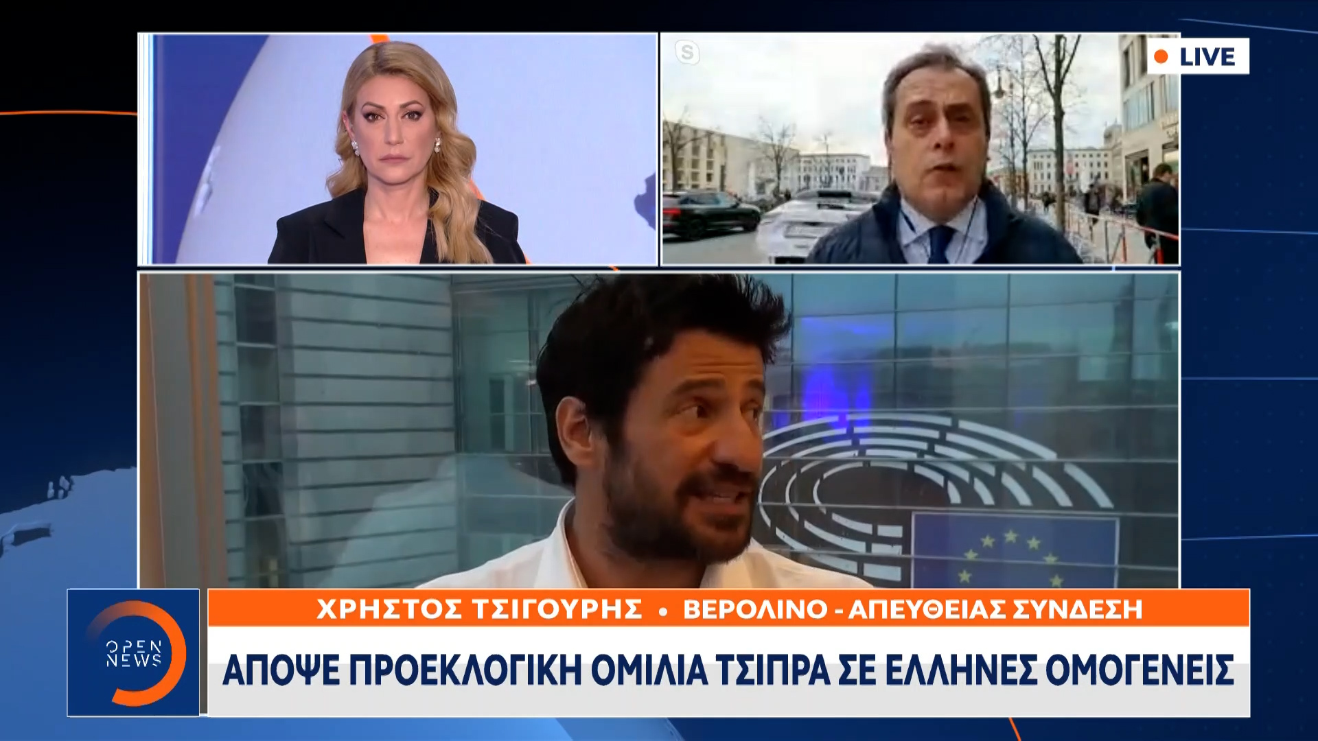 Απόψε προεκλογική ομιλία Τσίπρα σε Έλληνες ομογενείς | OPEN TV