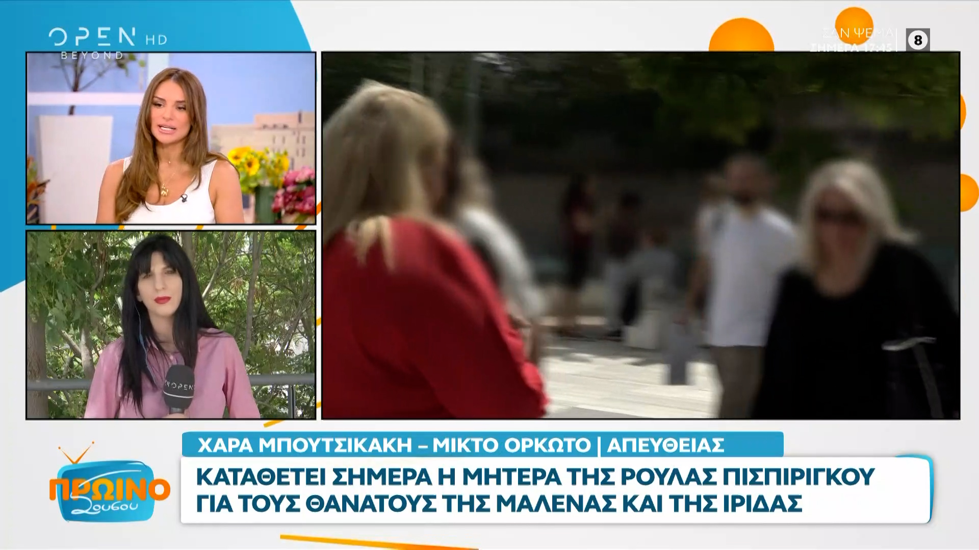 Πάτρα: Καταθέτει σήμερα η μητέρα της Ρούλας Πισπιρίγκου για τους ...