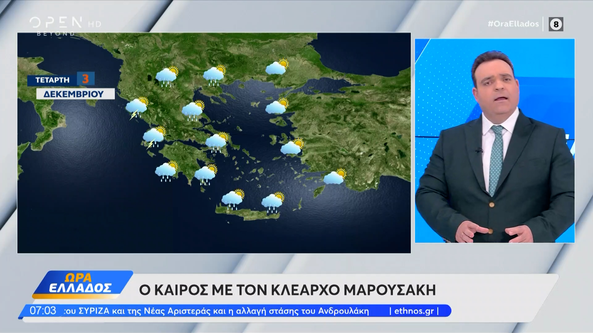 Καιρός 03/12/2025: Έρχεται δυνατή κακοκαιρία από σήμερα στη χώρα μας ...