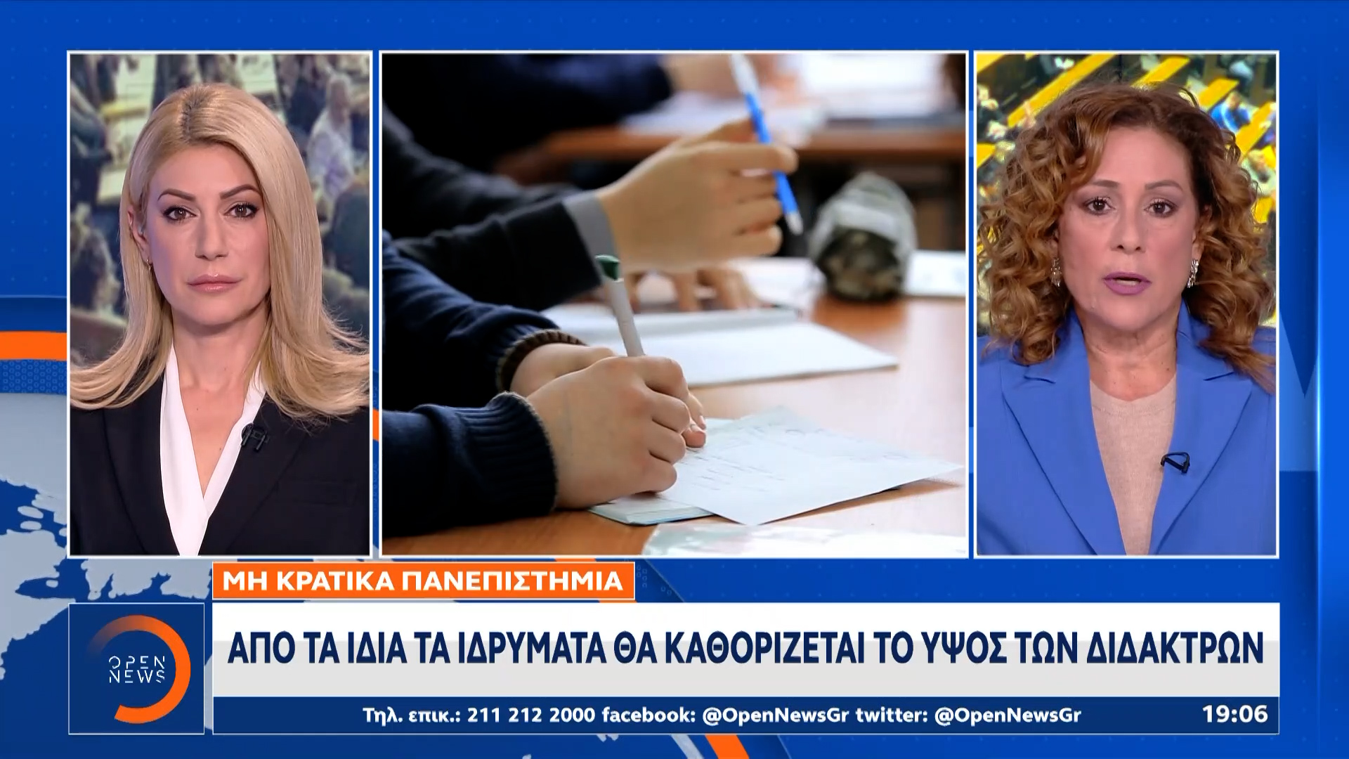 Μη κρατικά πανεπιστήμια: Από τα ίδια τα ιδρύματα θα καθορίζεται το ύψος ...