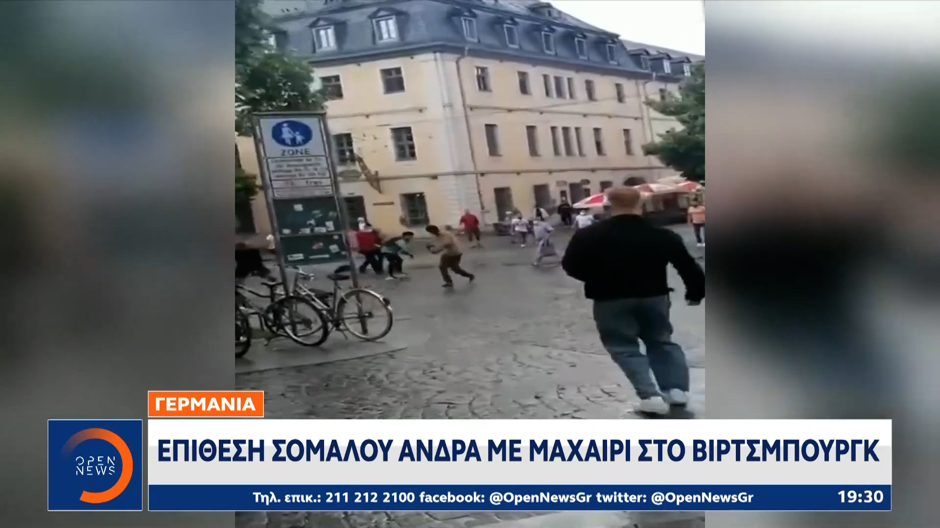 Γερμανία: Επίθεση Σομαλού άνδρα με μαχαίρι στο Βίρτσμπουργκ | OPEN TV
