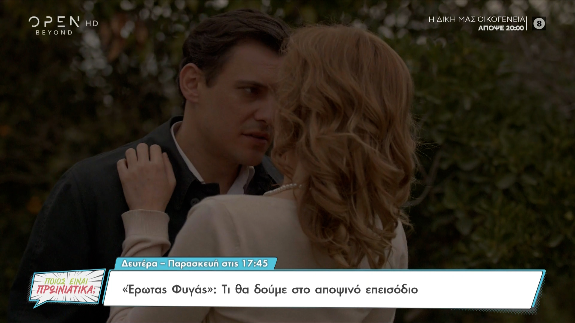 Έρωτας φυγάς: Τι θα δούμε στο αποψινό επεισόδιο (απόψε 17:45) | OPEN TV