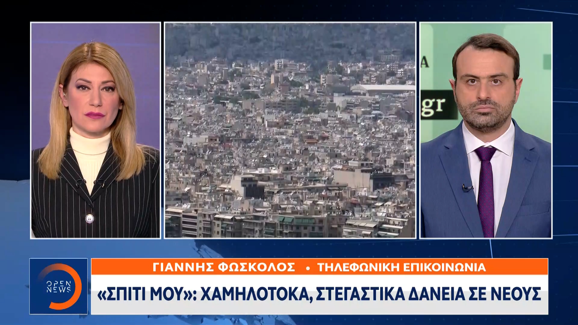 «Σπίτι μου»: Χαμηλότοκα, στεγαστικά δάνεια σε νέους | OPEN TV