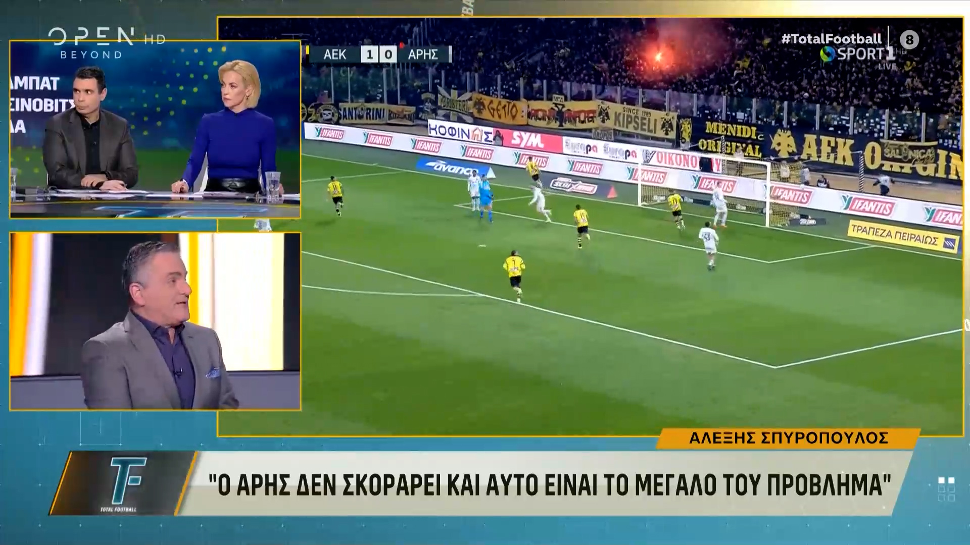 Αλέξης Σπυρόπουλος: Ο Άρης δεν σκοράρει και αυτό είναι το μεγάλο του ...
