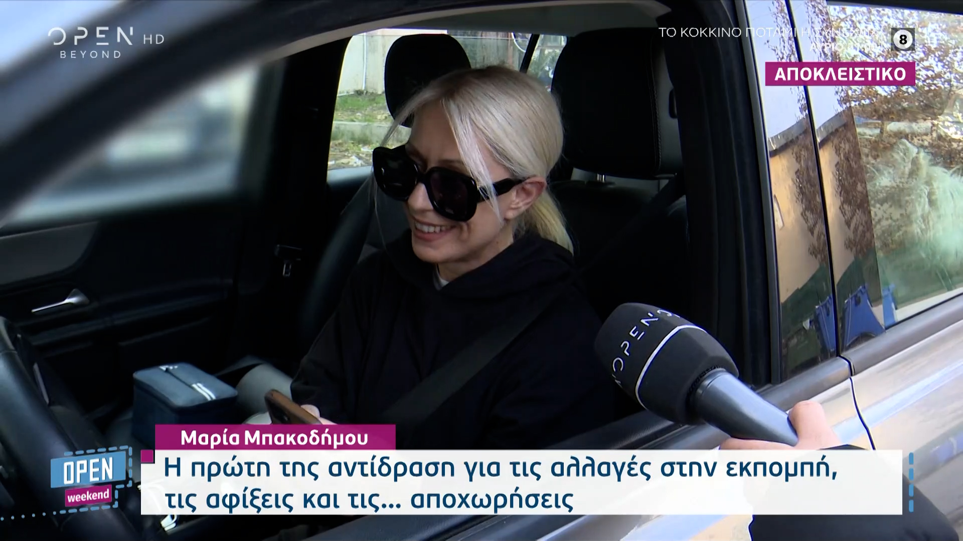 Μαρία Μπακοδήμου: Η πρώτη της αντίδραση για τις αλλαγές στην εκπομπή ...