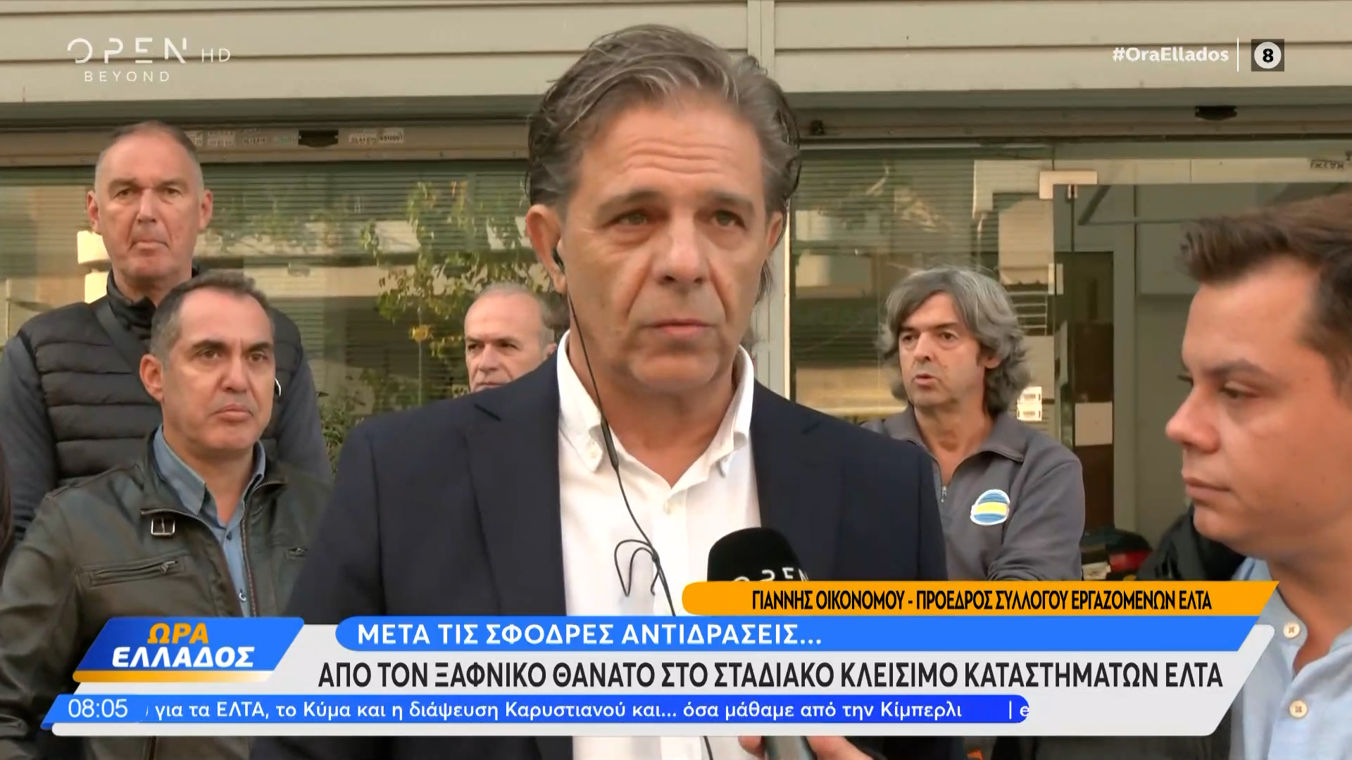 ΕΛΤΑ: Η επόμενη ημέρα μετά το κλείσιμο 204 καταστημάτων | OPEN TV