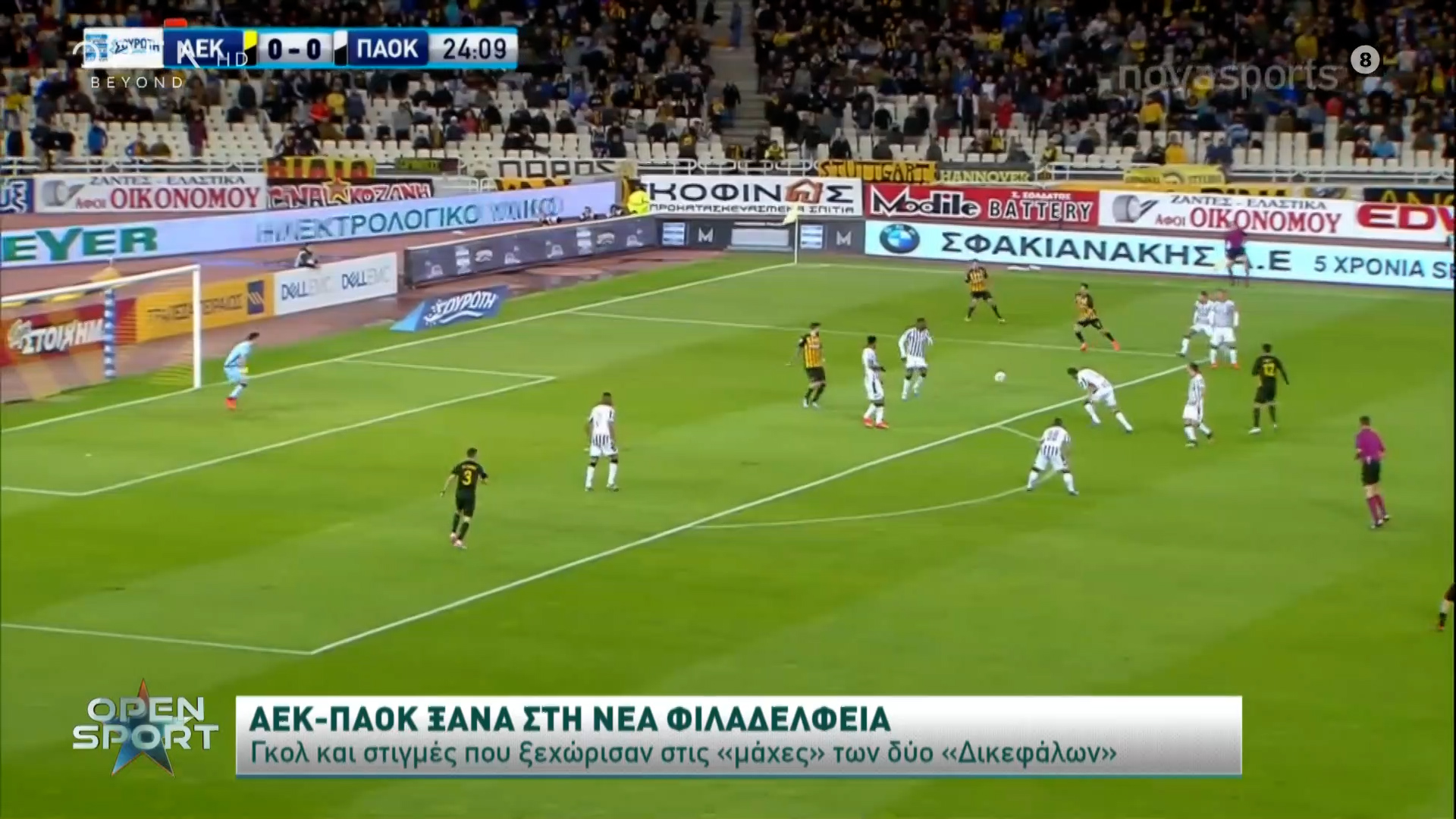 ΑΕΚ – ΠΑΟΚ ξανά στη Νέα Φιλαδέλφεια | OPEN TV