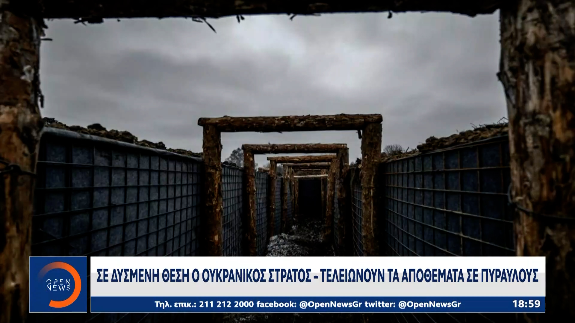 Σε δυσμενή θέση ο ουκρανικός στρατός – Τελειώνουν τα αποθέματα σε ...