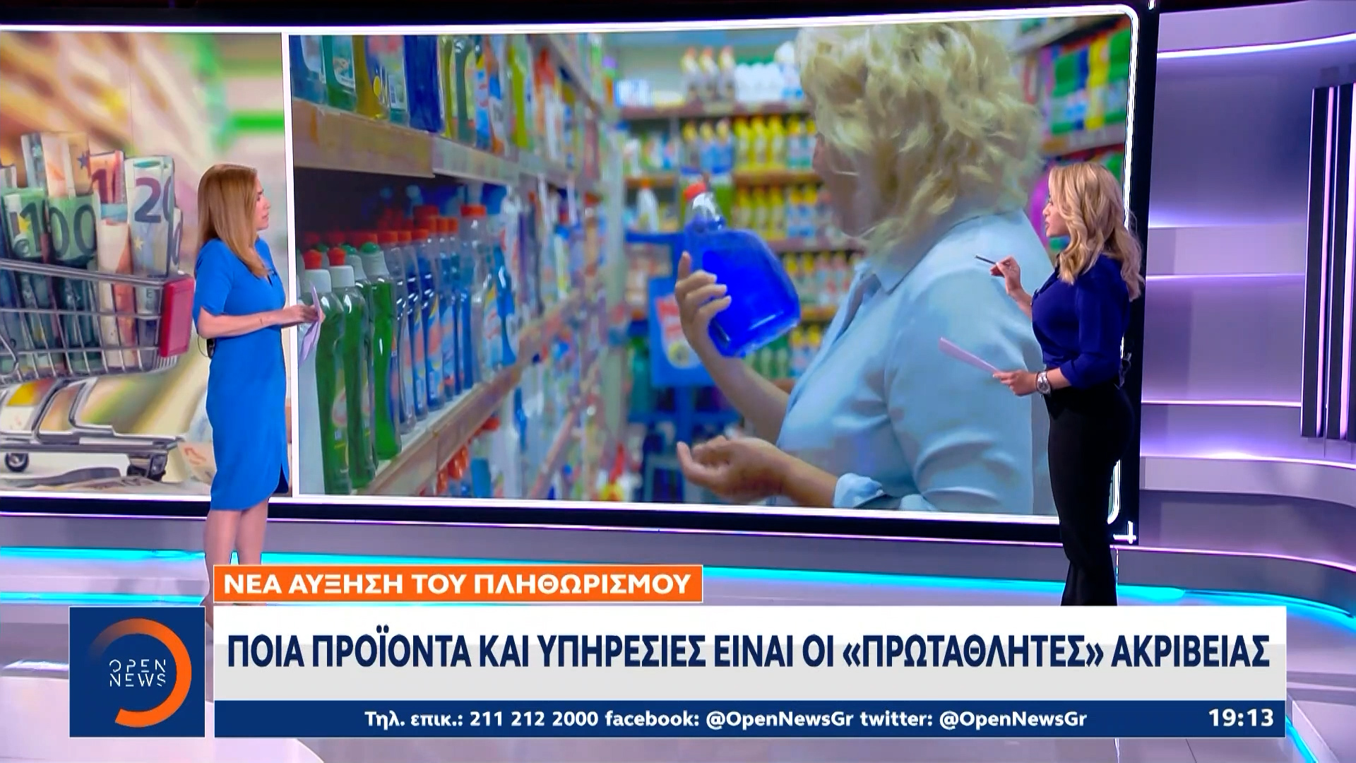 Νέα αύξηση του πληθωρισμού – Ποια προϊόντα και υπηρεσίες είναι οι ...