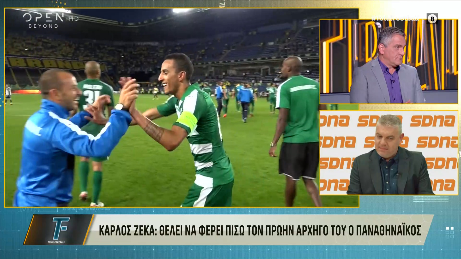 Ζέκα: Θέλει να φέρει πίσω τον πρώην αρχηγό του ο Παναθηναϊκός | OPEN TV