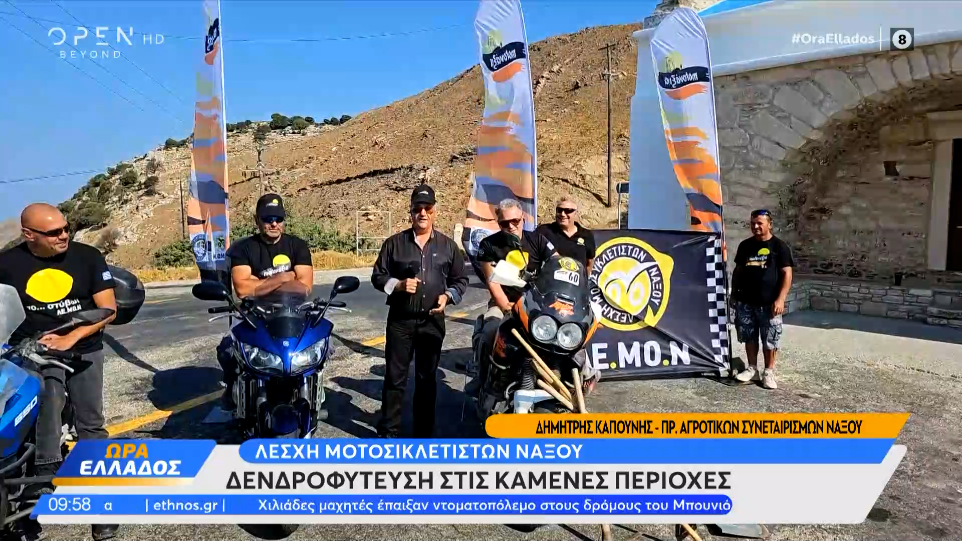 Λέσχη μοτοσικλετιστών Νάξου: Δενδροφύτευση στις καμένες περιοχές | OPEN TV