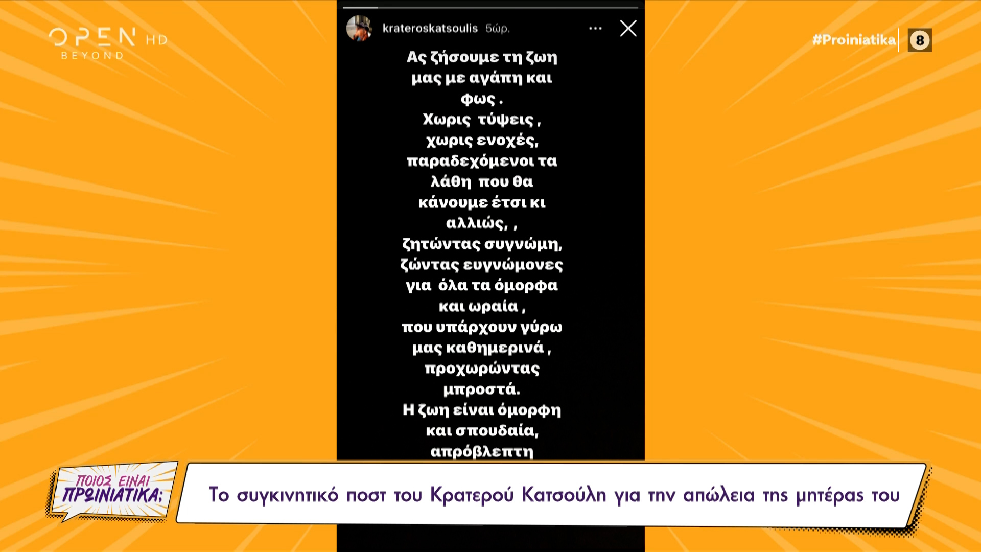 Το συγκινητικό ποστ του Κρατερού Κατσούλη για την απώλεια της μητέρας ...