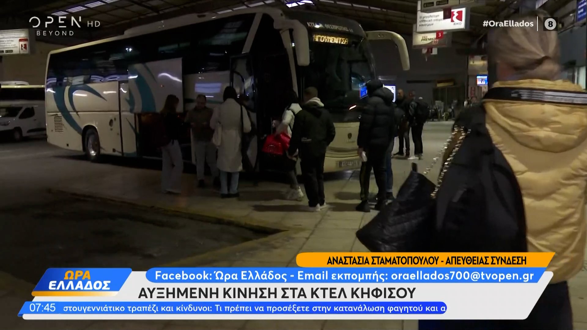 Κορυφώνεται η έξοδος για τα Χριστούγεννα - Αυξημένη κίνηση στα ΚΤΕΛ ...
