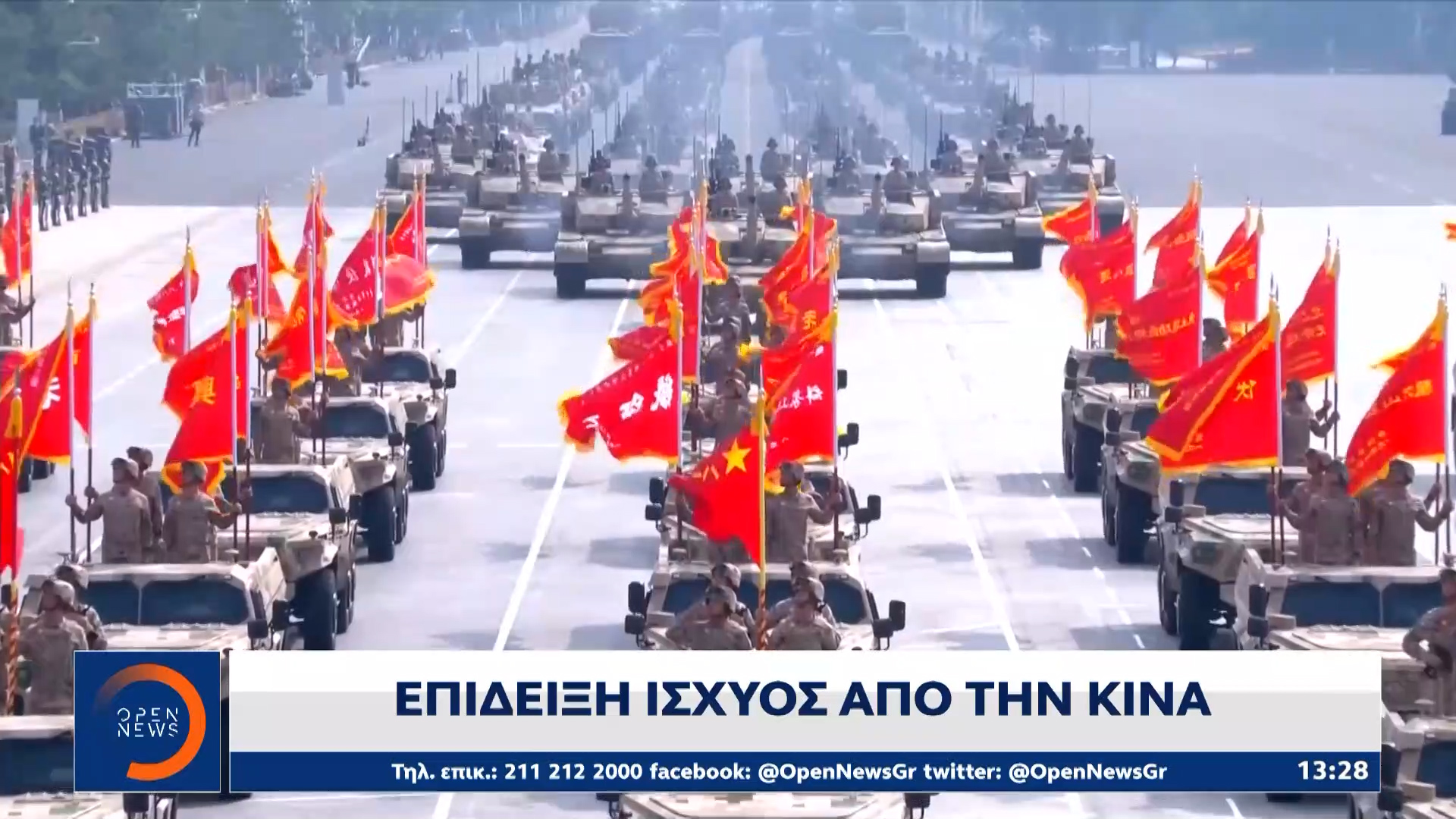 Επίδειξη ισχύος απο την Κίνα | OPEN TV