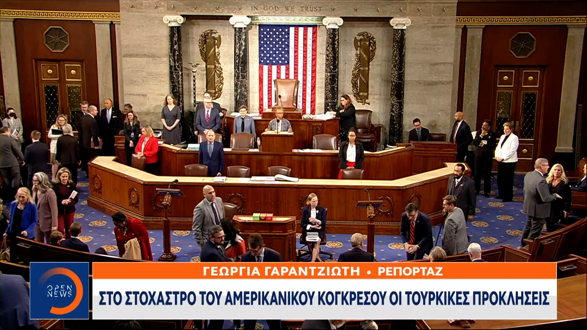 Στο στόχαστρο του Αμερικανικού Κογκρέσου οι τουρκικές προκλήσεις | OPEN TV