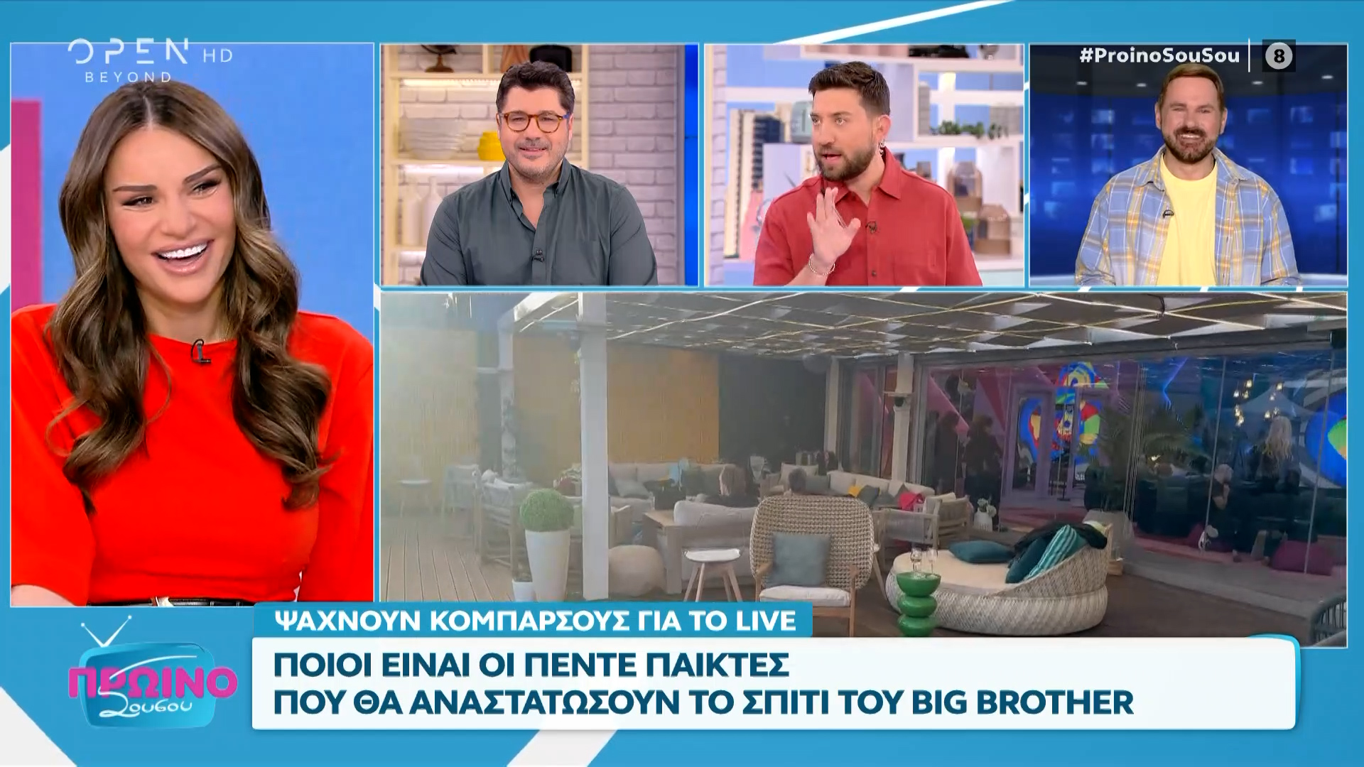 Ποιες είναι οι πέντε παίκτες που θα αναστατώσουν το σπίτι του Big ...