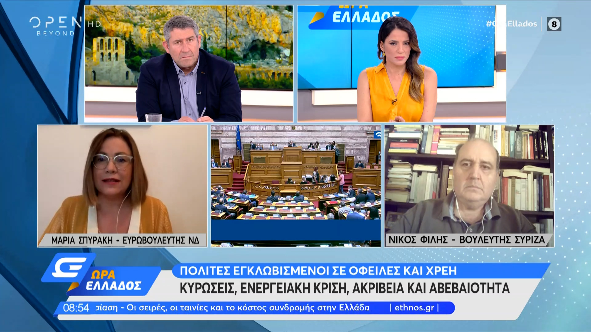 Σπυράκη και Φίλης για ακρίβεια, κυρώσεις και ενεργειακή κρίση | OPEN TV