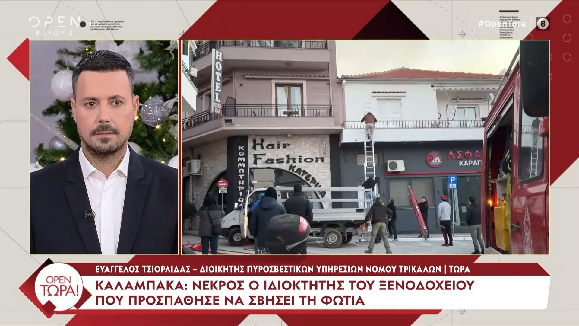 Διοικ. Πυρ. Τρικάλων: «Καταφέραμε και περιορίσαμε τη φωτιά στον δεύτερο ...