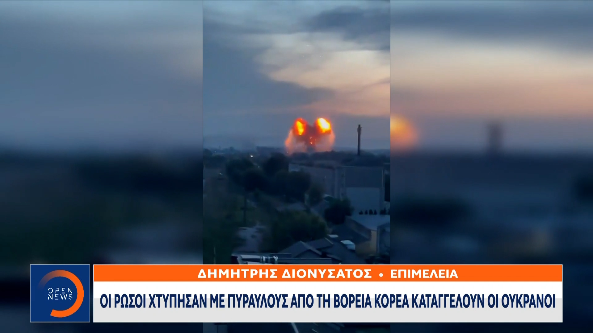 Οι Ρώσοι χτύπησαν με πυραύλους από τη Βόρεια Κορέα καταγγέλλουν οι ...