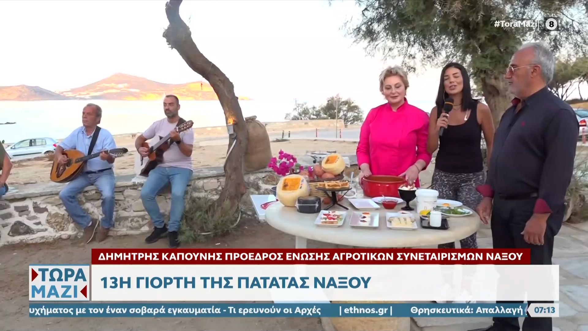 13η γιορτή πατάτας στη Νάξο | OPEN TV