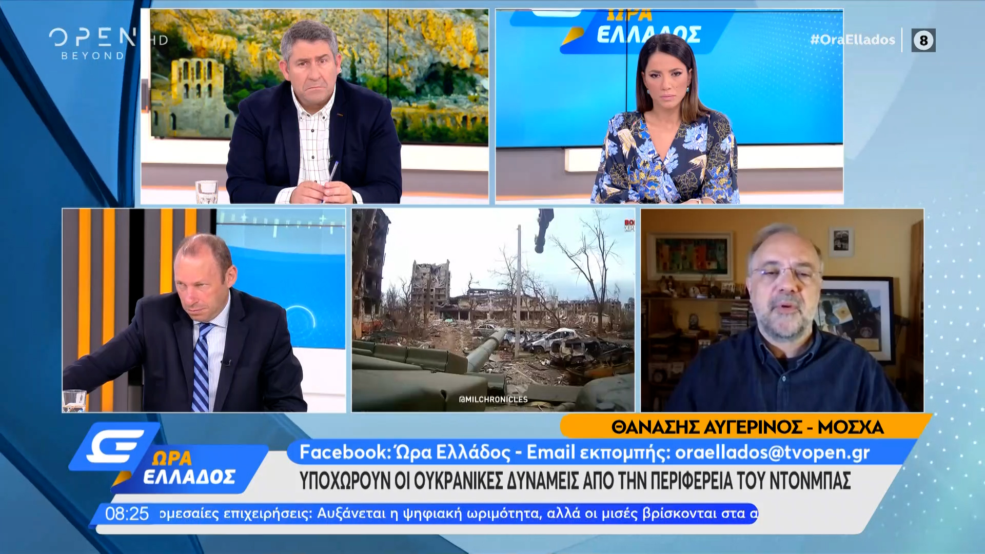 Υποχωρούν οι Ουκρανικές δυνάμεις από την περιφέρεια του Ντονμπάς | OPEN TV