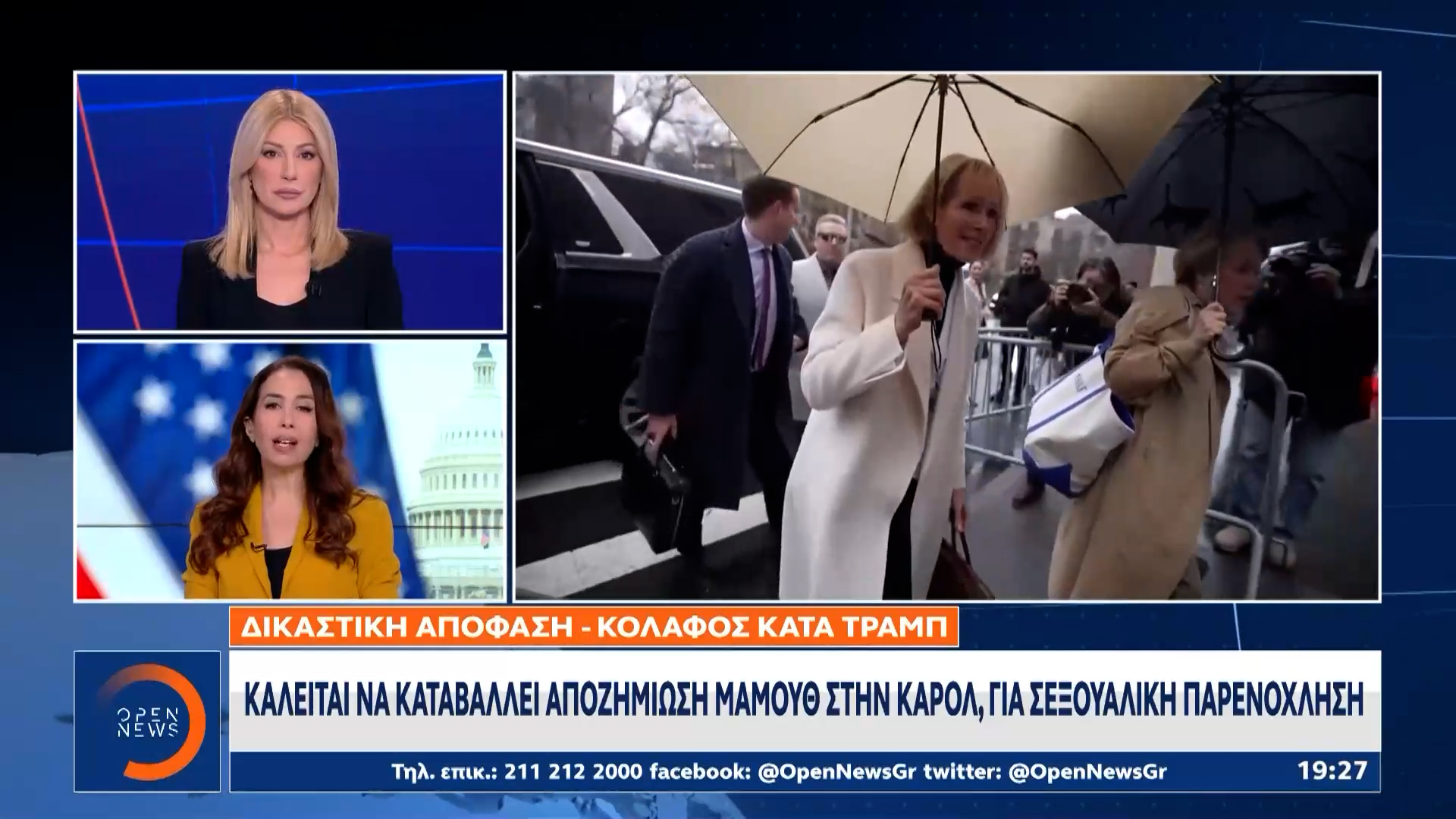 Τραμπ: Καλείται να καταβάλλει αποζημίωση μαμούθ στην Καρόλ, για ...
