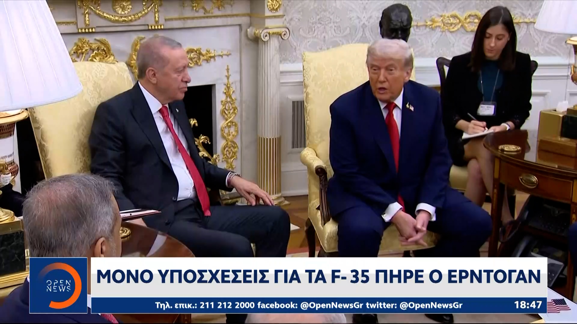 Τραμπ - Ερντογάν: «Θερμή» υποδοχή με χαμόγελα και φιλοφρονήσεις | OPEN TV