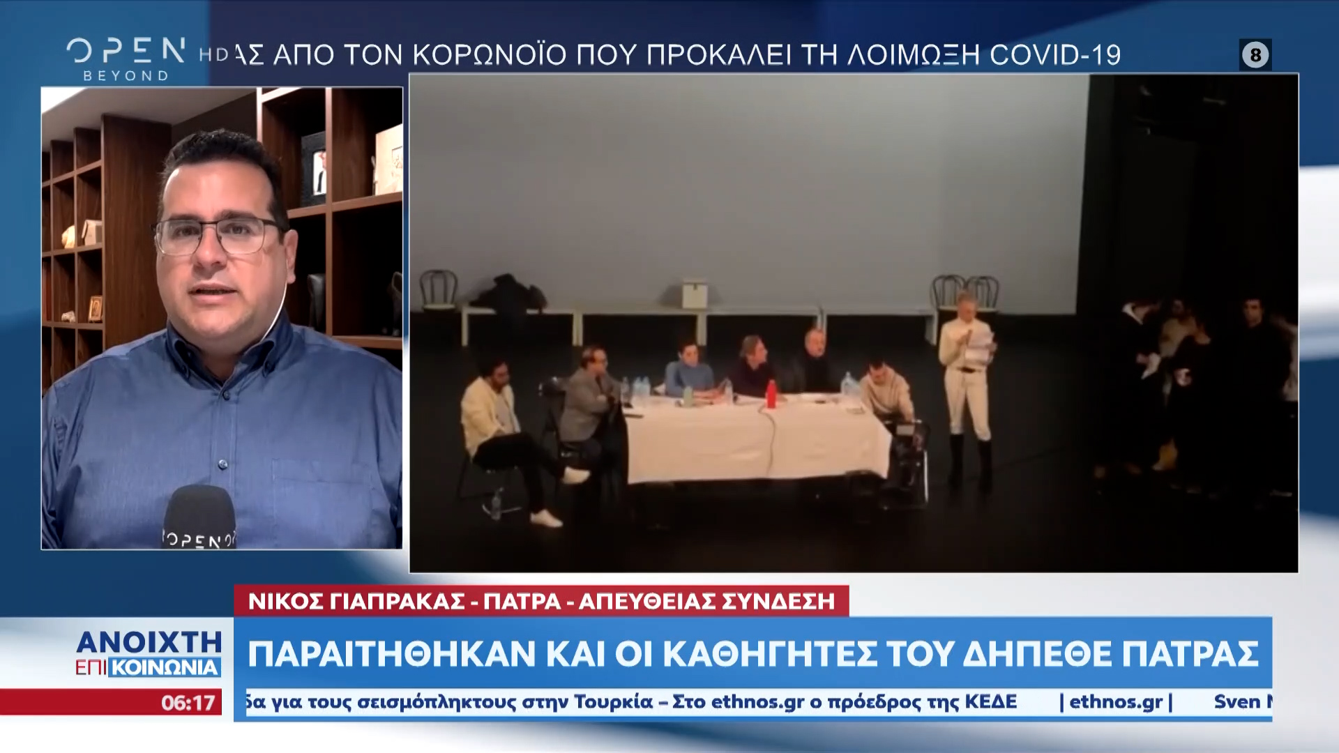 Παραιτήθηκαν και οι καθηγητές του ΔΗΠΕΘΕ Πάτρας | OPEN TV