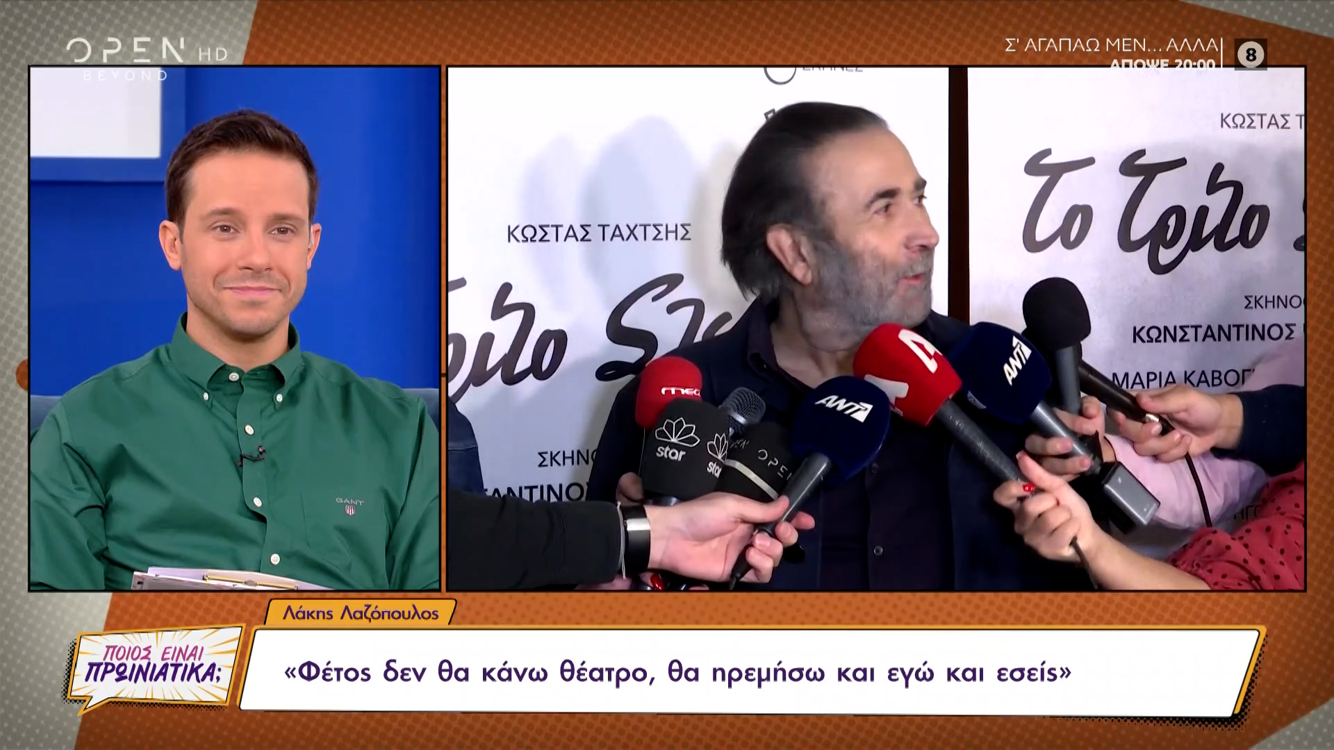 Λάκης Λαζόπουλος: Ήθελα να απέχω από το θέατρο ύστερα απ΄ όσα έχουν ...