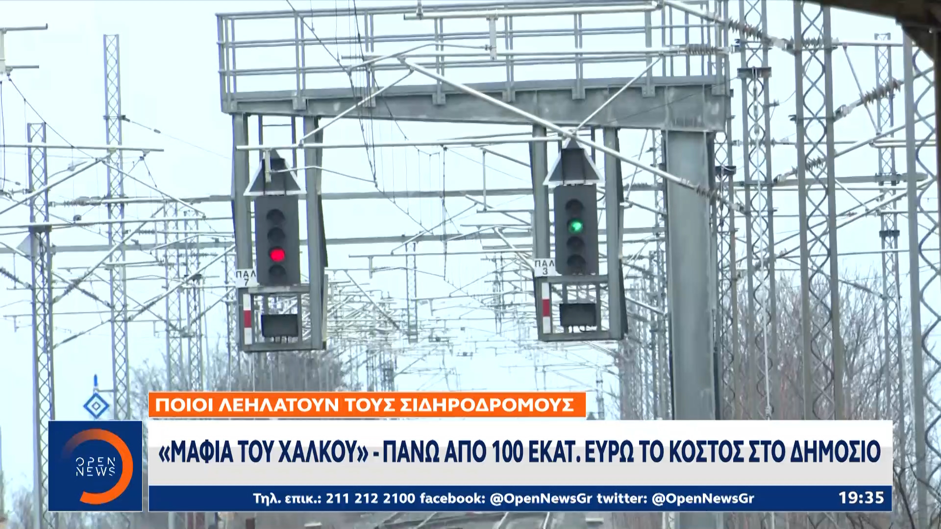 «Μαφία του χαλκού»: Ποιοι λεηλατούν τους σιδηροδρόμους- Πάνω από 100 ...