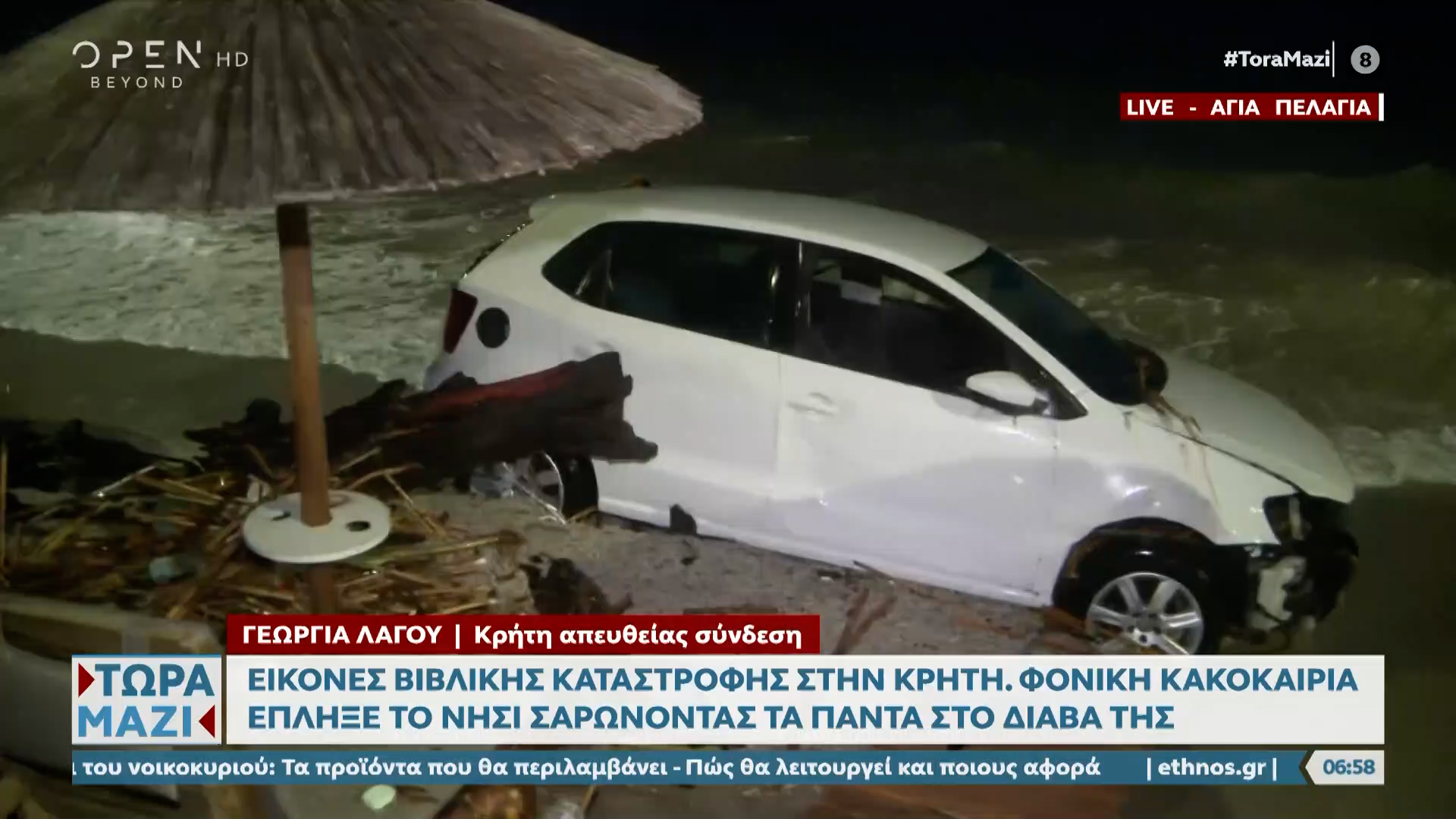 Αγία Πελαγία: Εικόνες βιβλικής καταστροφής στην Κρήτη | OPEN TV