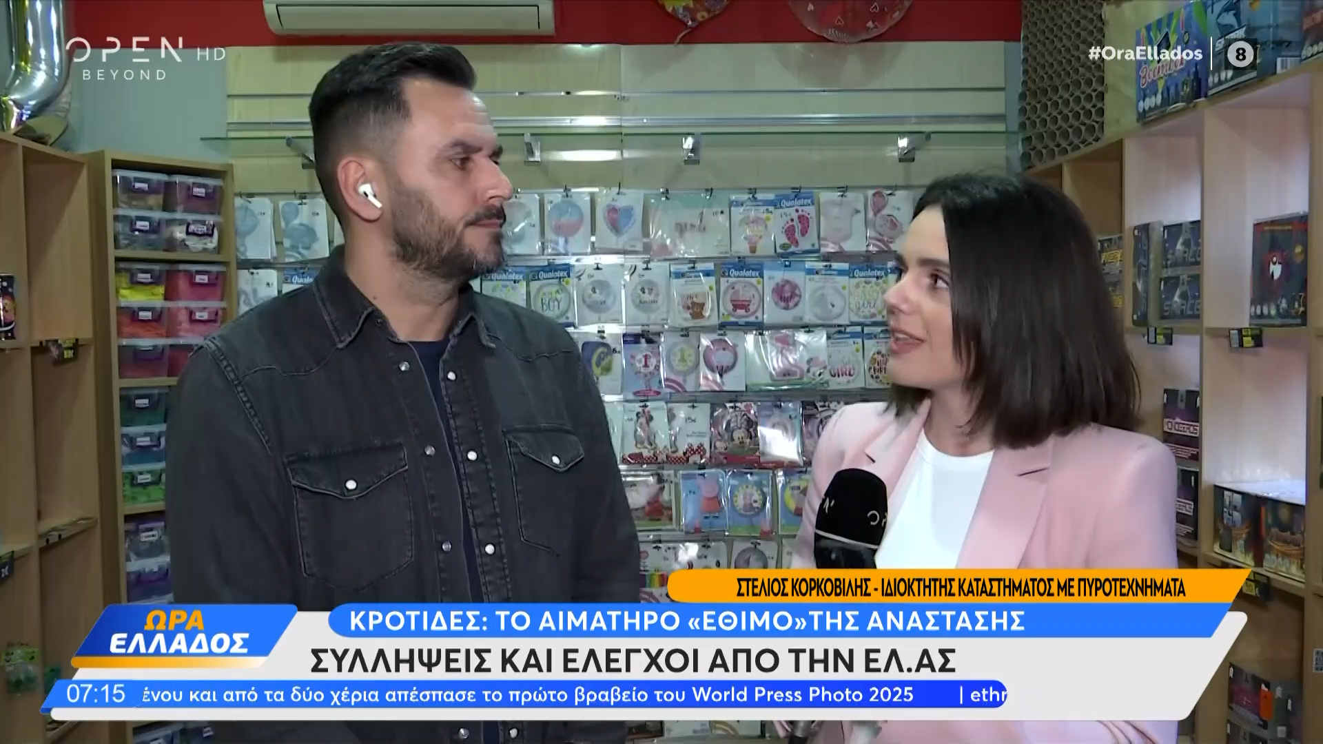 Κροτίδες: Το αιματηρό «έθιμο» της Ανάστασης – Συλλήψεις και έλεγχοι από ...